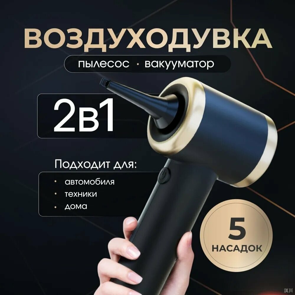 Воздуходувка