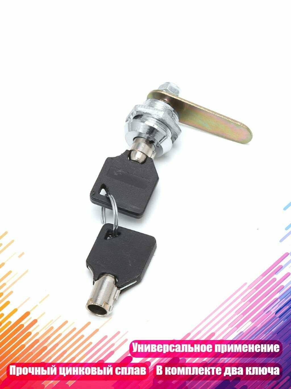 Замок цилиндровый для ящика с 2 ключами 16-30 мм, M18x16