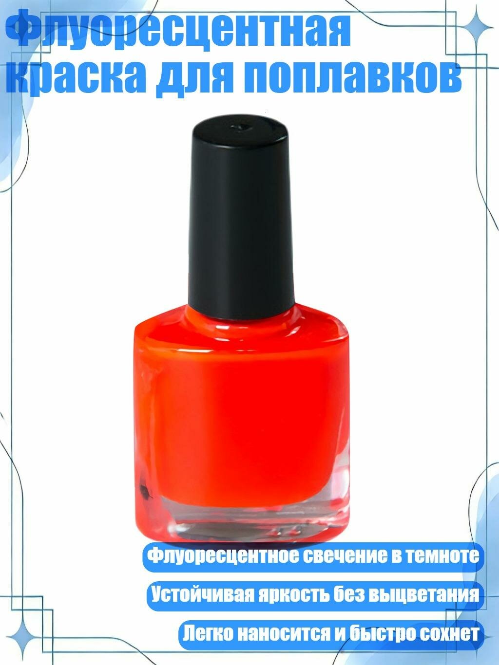 Флуоресцентная краска для поплавков, красный