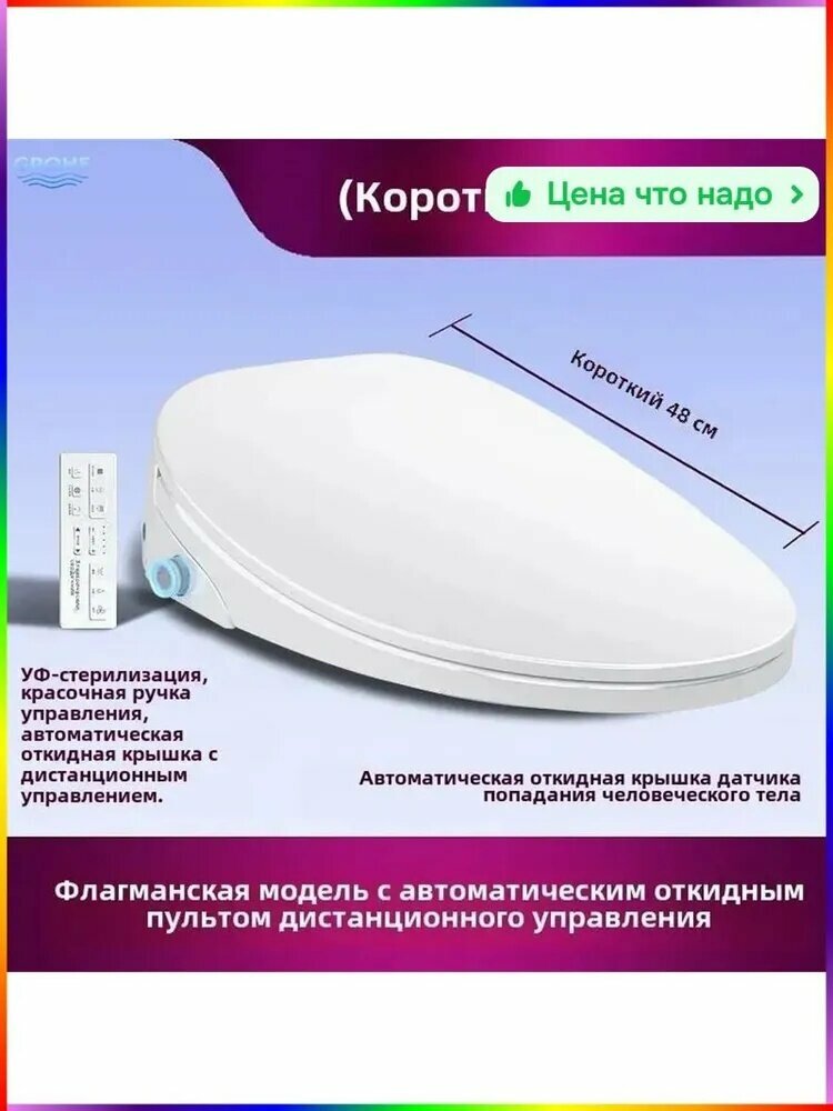 Электронная биде-накладка для унитаза с подогревом и дезинфекцией