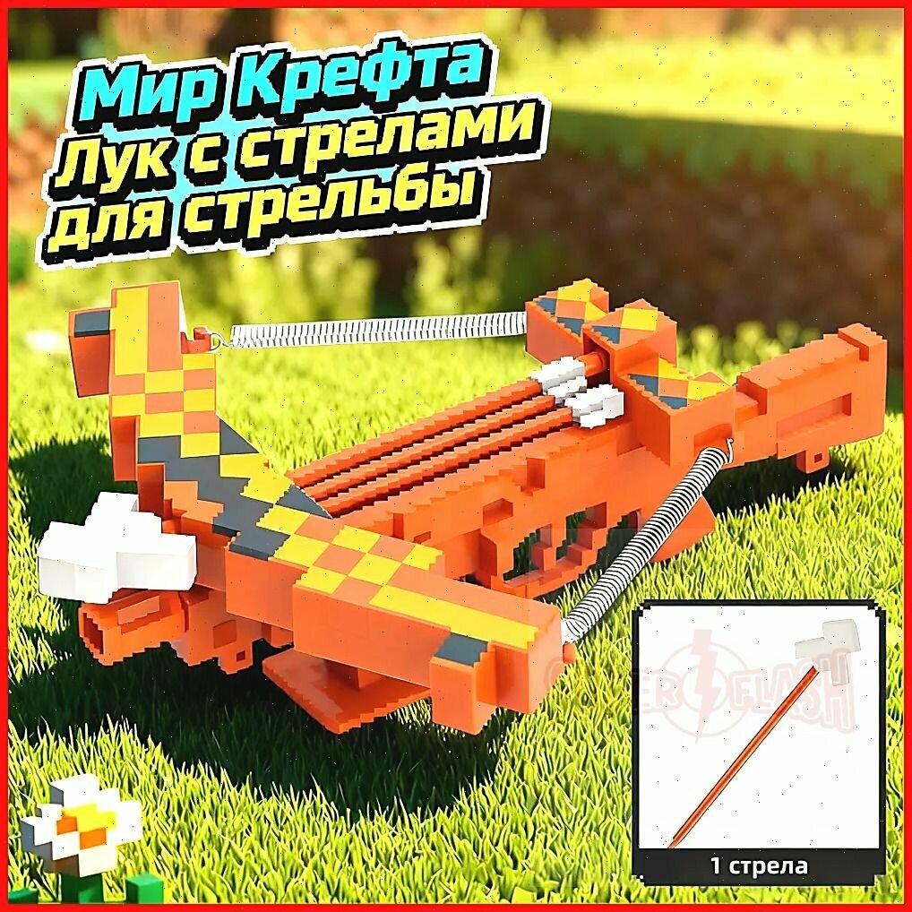 Оружие-игрушка из Minecraft (MC): детский зачарованный стреляющий лук с стрелами 16cm
