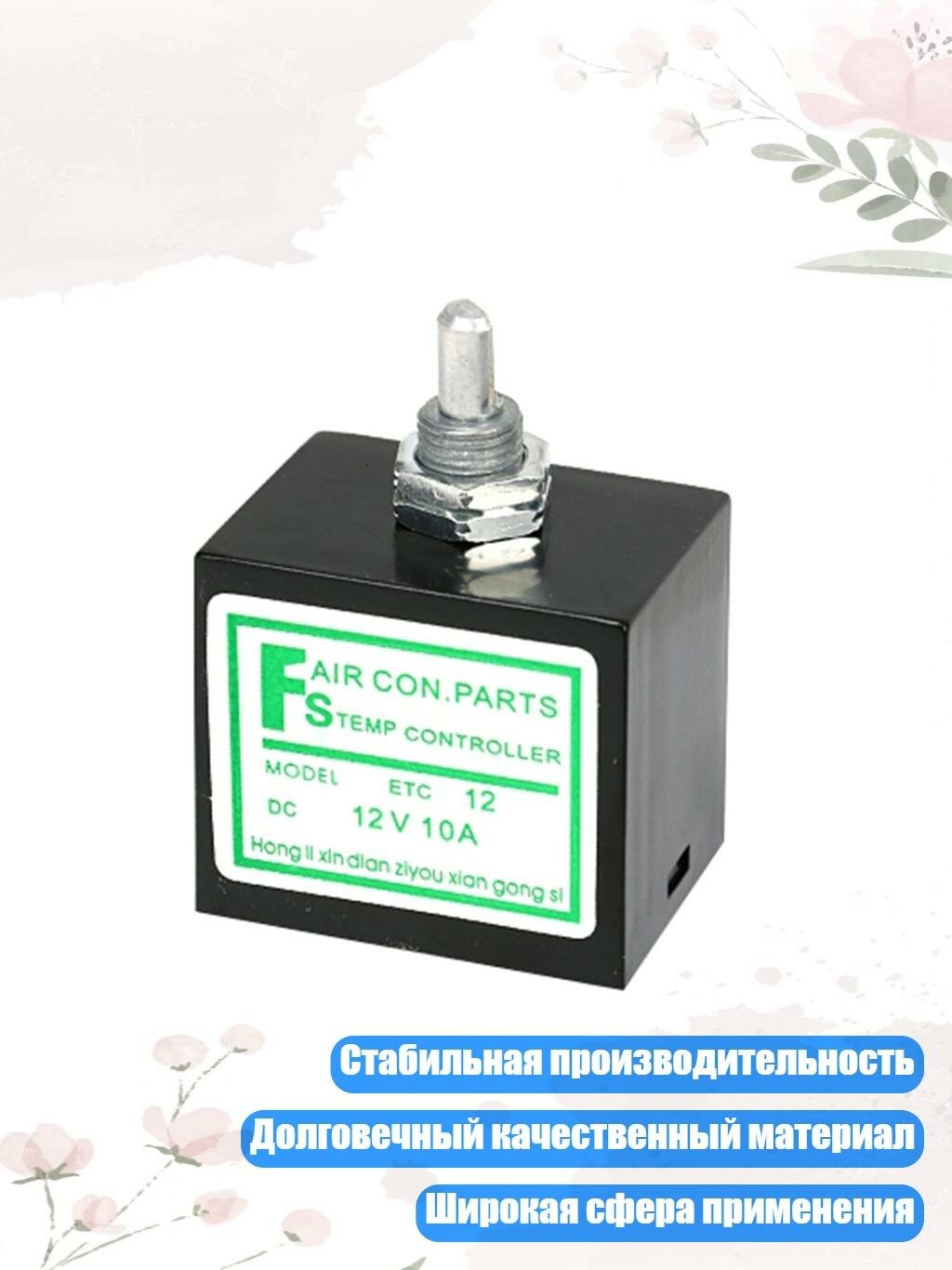 Термостат с электронным регулированием температуры, 12V