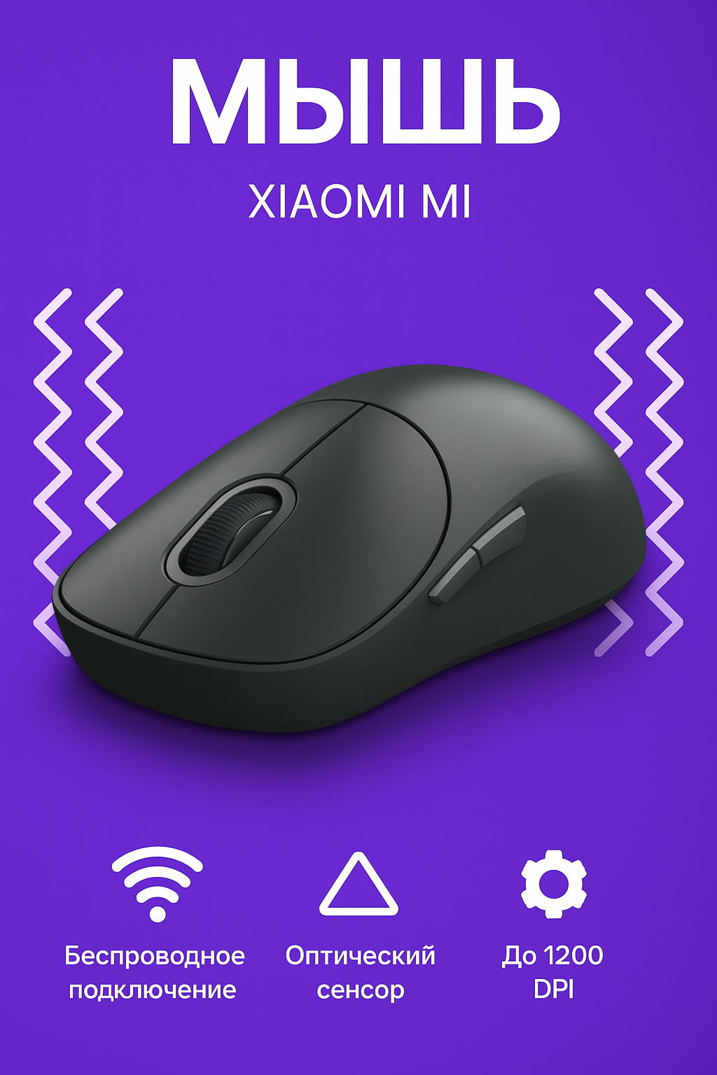 Беспроводная игровая мышь Xiaomi Mi серый (XMWXSB03YM), версия CN, высокая точность, эргономичный дизайн, до 2000 DPI