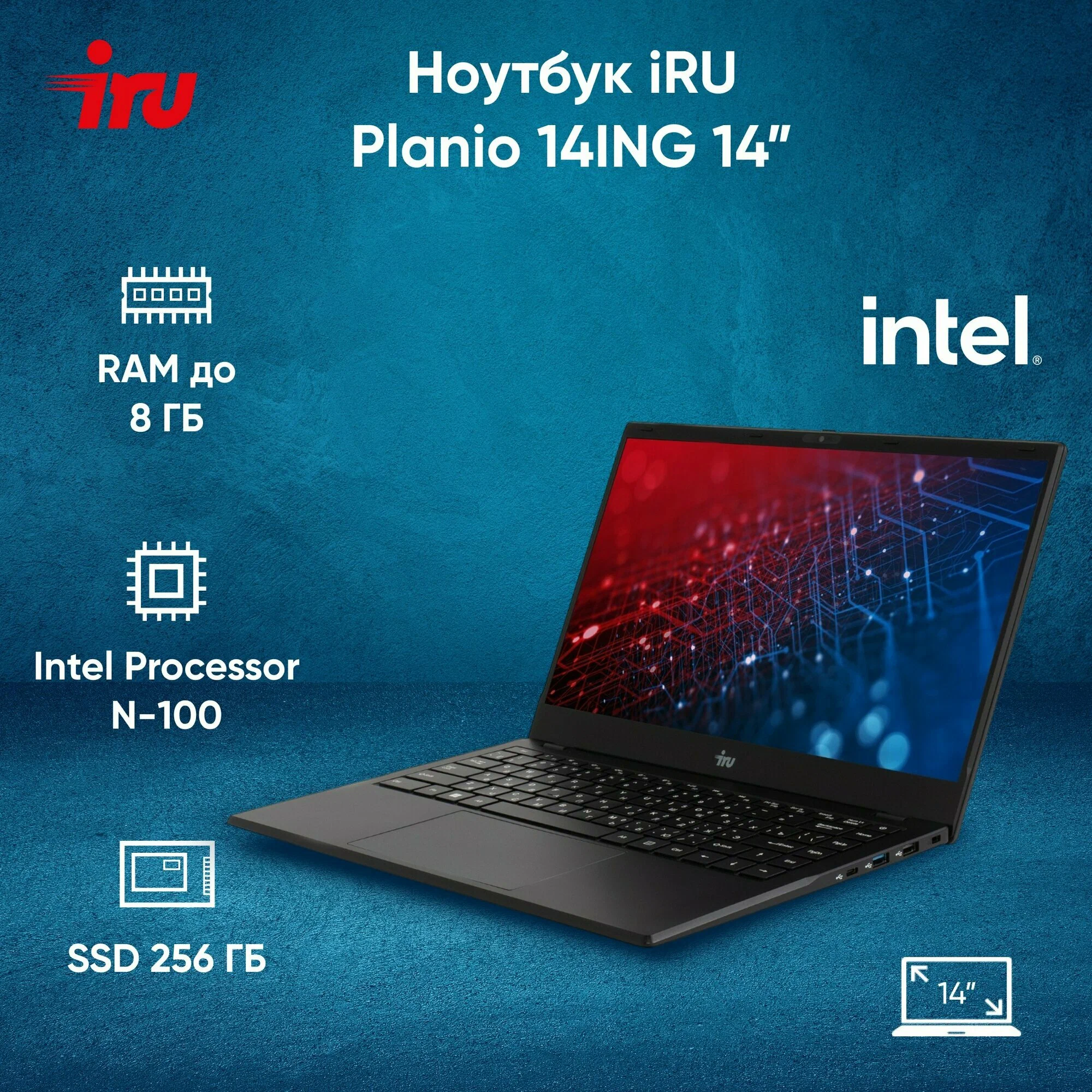 Ноутбук для работы и учебы IRU Planio 14ING, 14", IPS, Intel N100, LPDDR5 8/256ГБ, Intel UHD Graphics, Гарантия год
