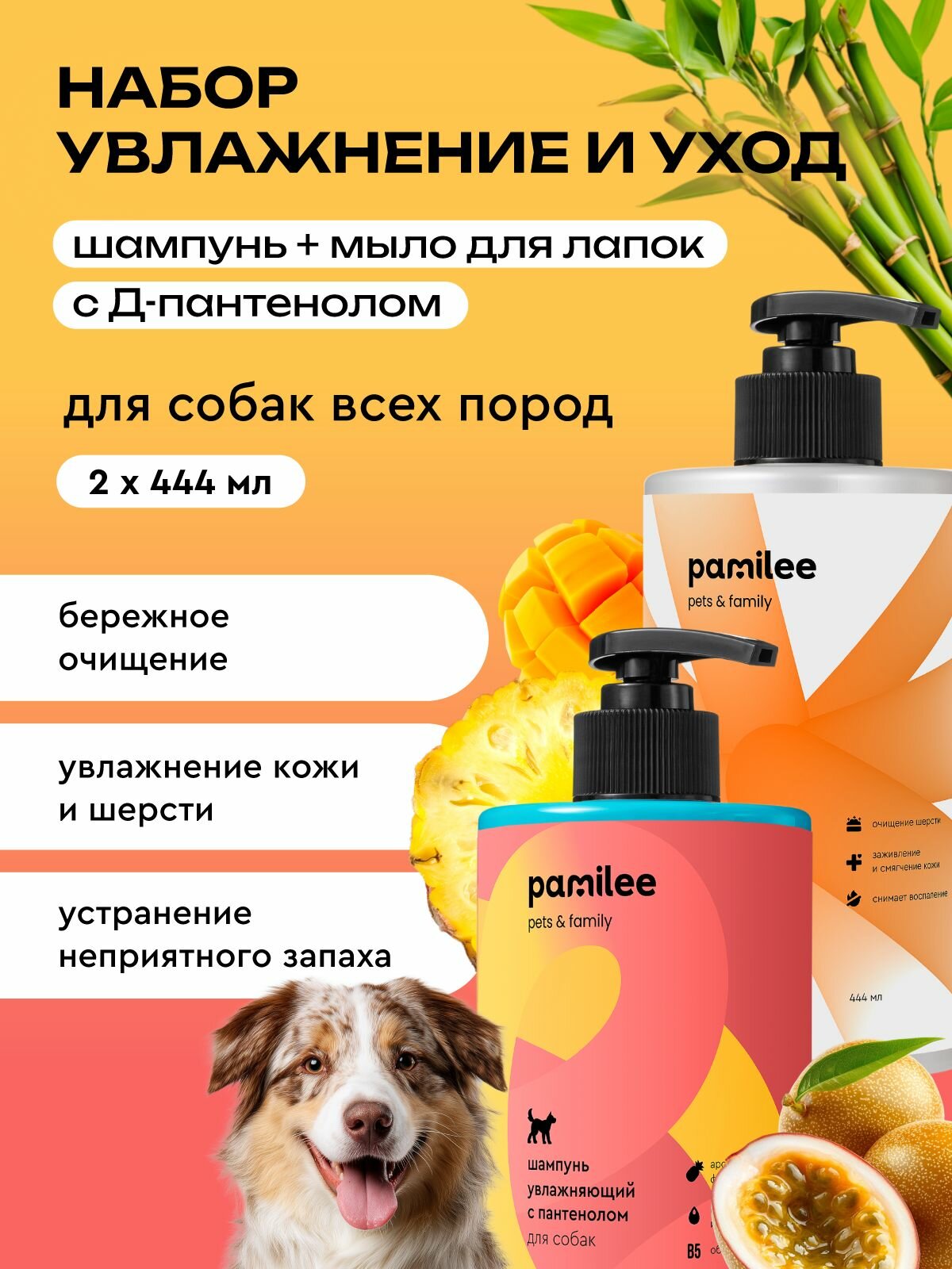 Шампунь для собак гипоаллергенный и Гель-мыло для лап с пантенолом, профессиональный набор шампунь для собак гель-мыло для лап гипоаллергенный набор для собак