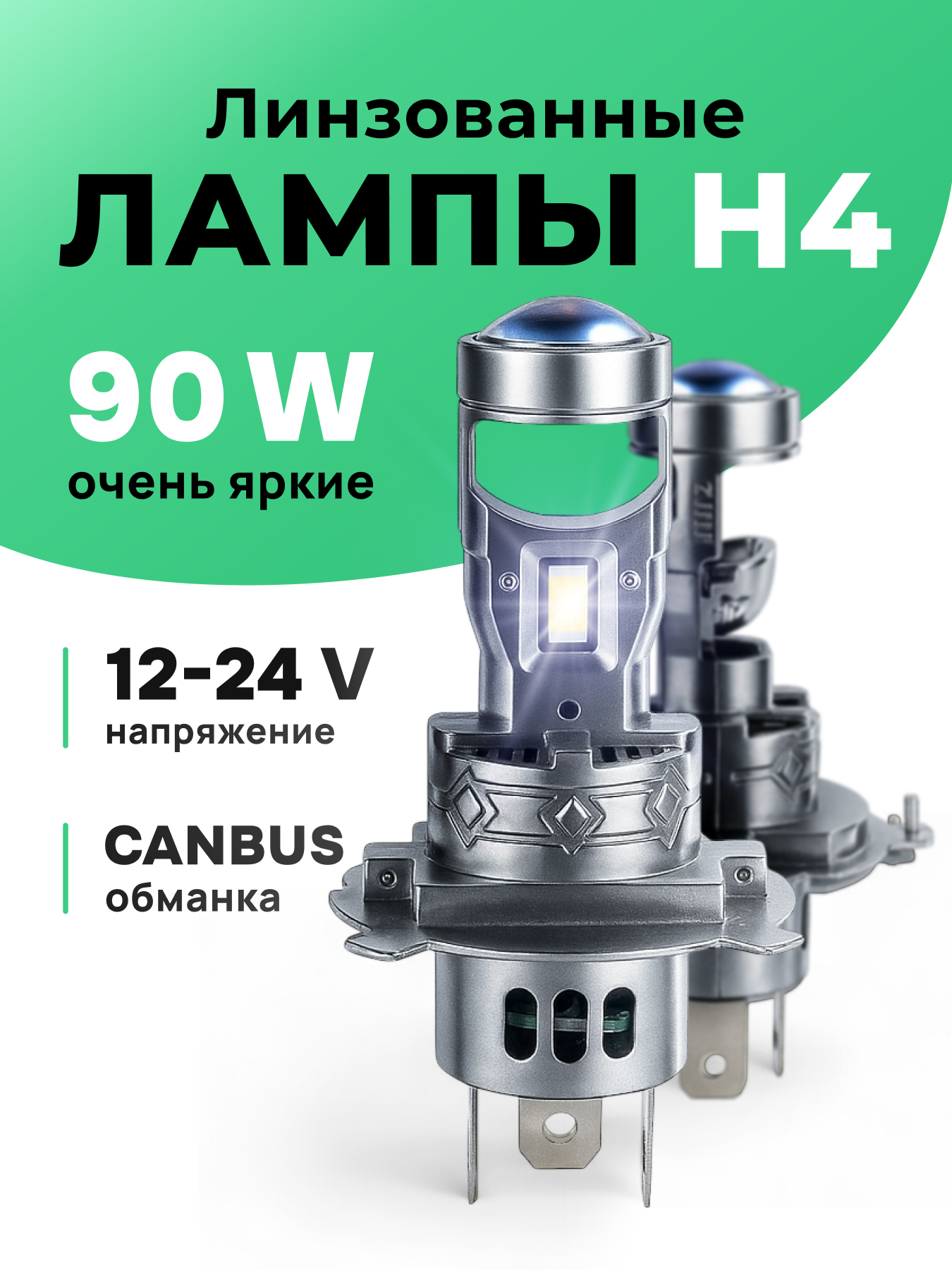 Лампы светодиодные автомобильные ZMB, H4, холодный белый свет, 90 Вт, 2 шт