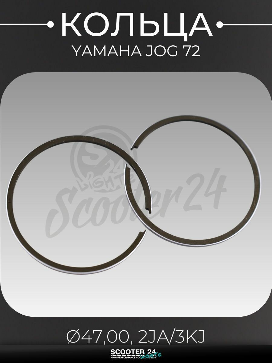 Кольца комплект на скутер Ямаха Джог / Yamaha Jog с двигателем 3KJ 72 . STD ( 47,00, 2JA/3KJ) "TOR"