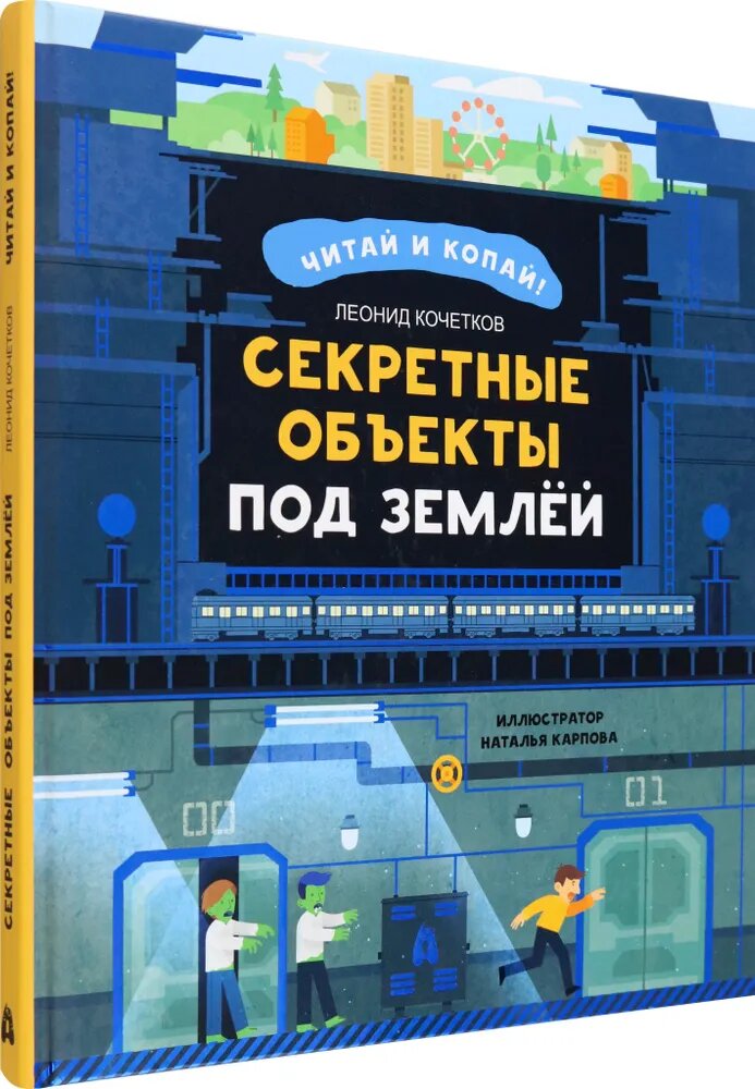 Секретные объекты под землёй