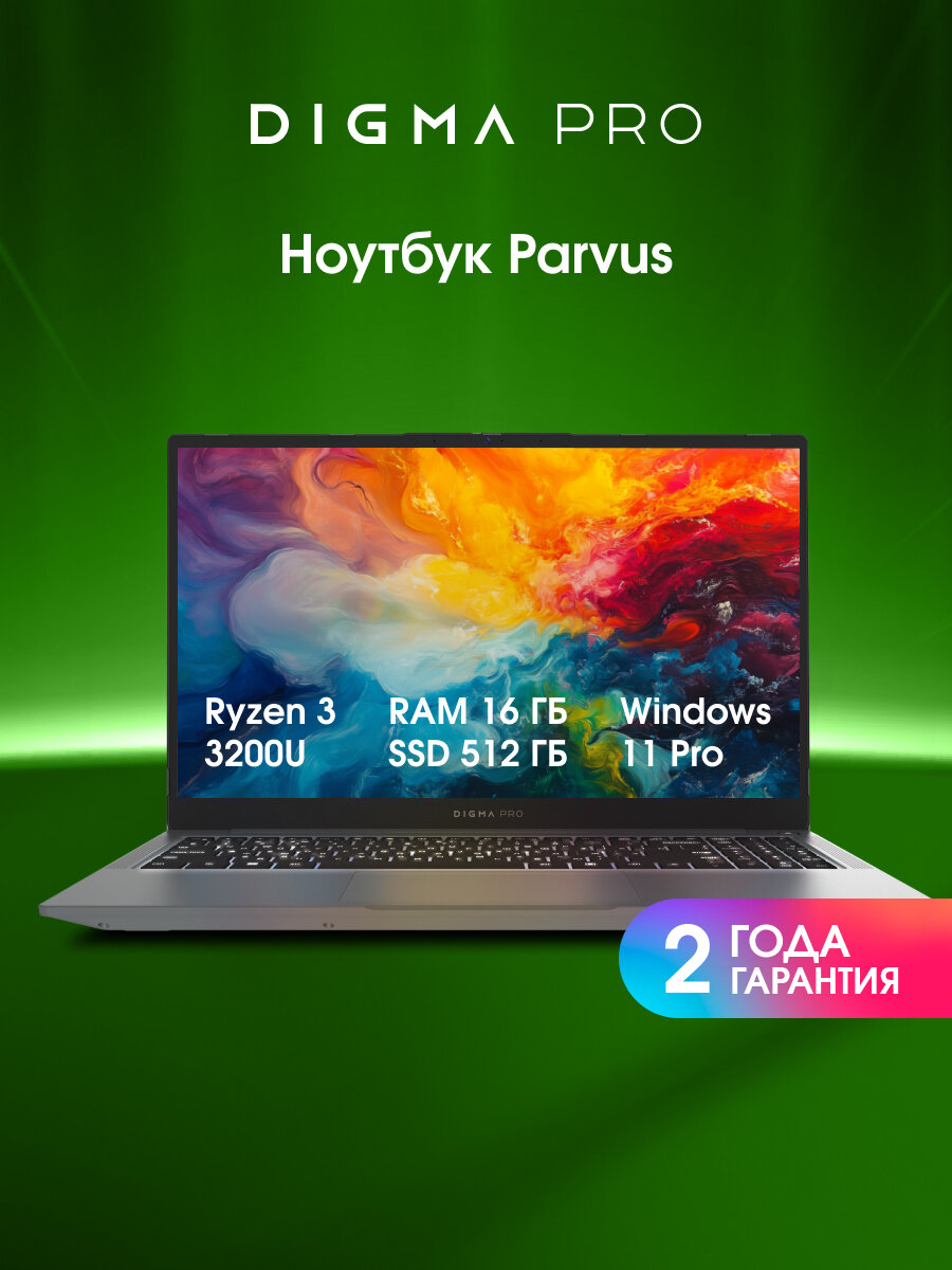 Ноутбук DIGMA PRO Parvus M 15.6", IPS, AMD Ryzen 3 3200U 2.6ГГц, 2-ядерный, 16ГБ DDR4, 512ГБ SSD, AMD Radeon интегрированное, Windows 11 Professional, темно-серый [dn15r3-adxw02]