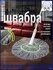 Швабра