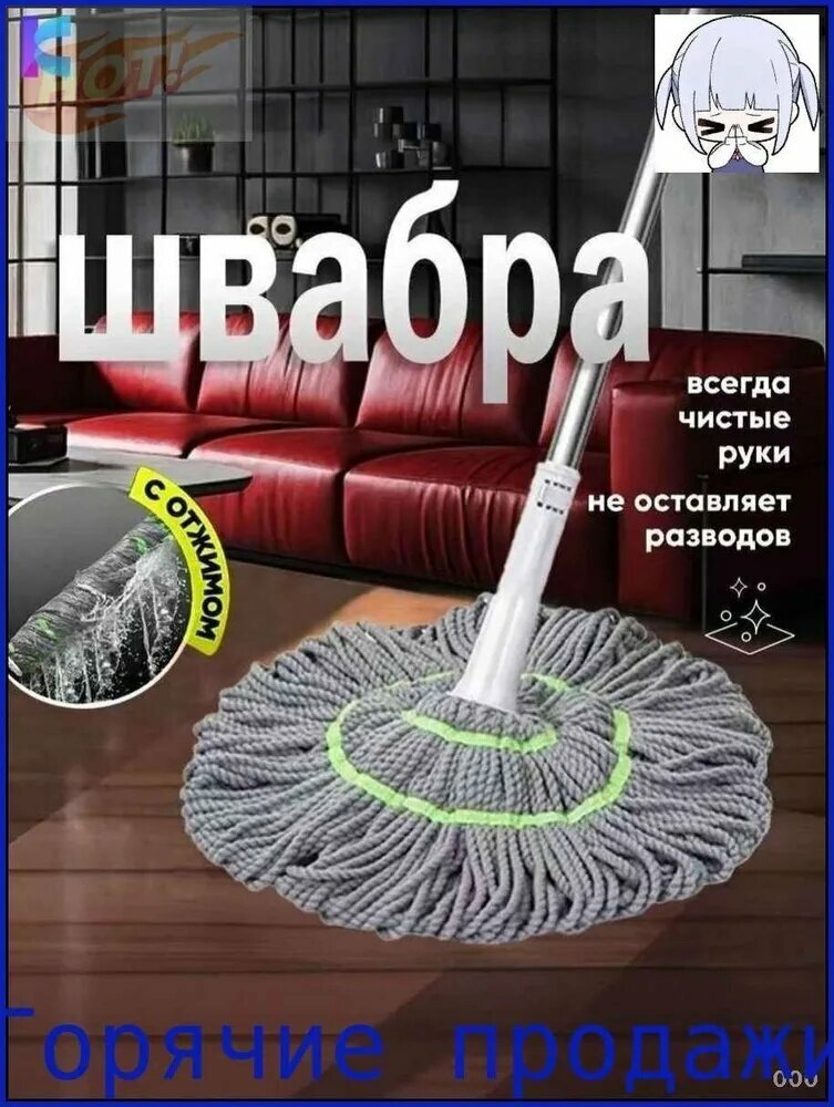 Швабра