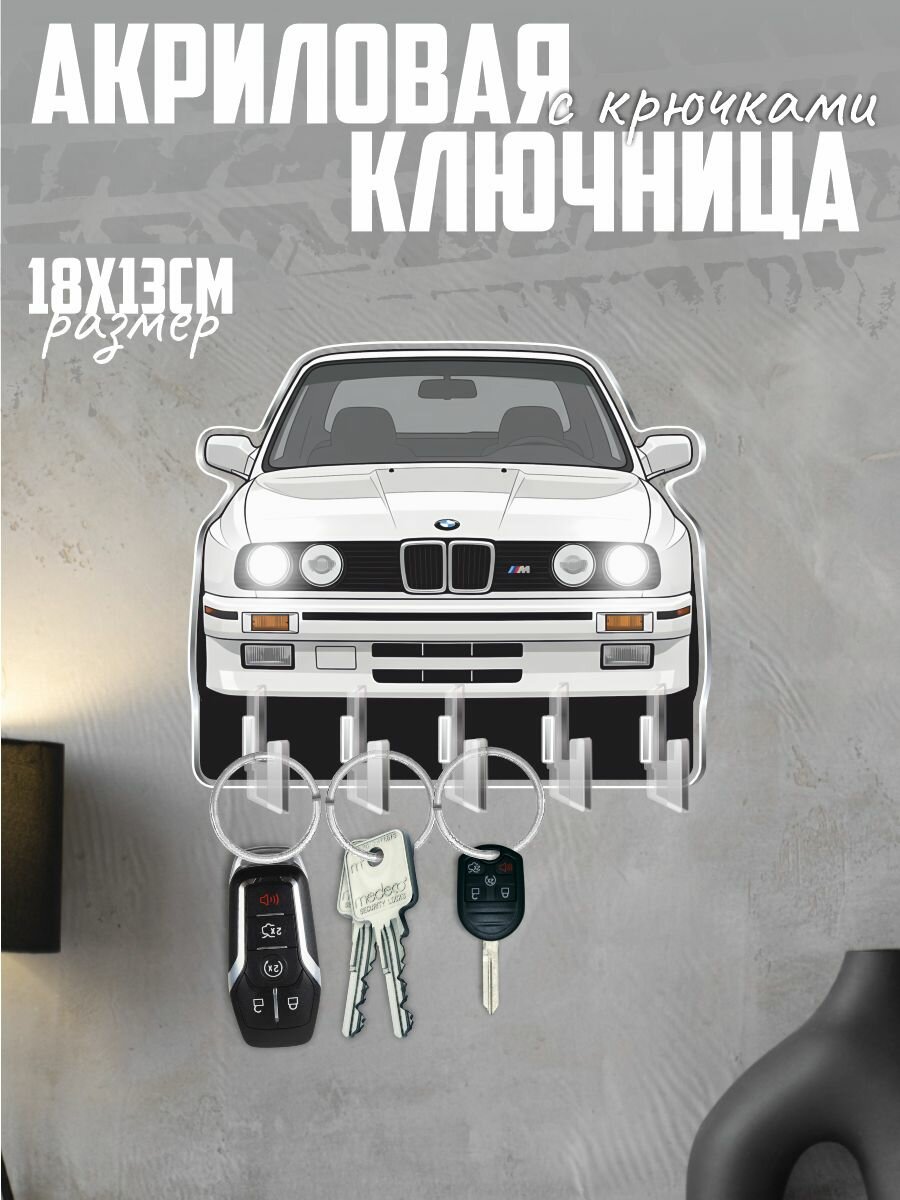 Ключница настенная в прихожую с брелком BMW M3 E30