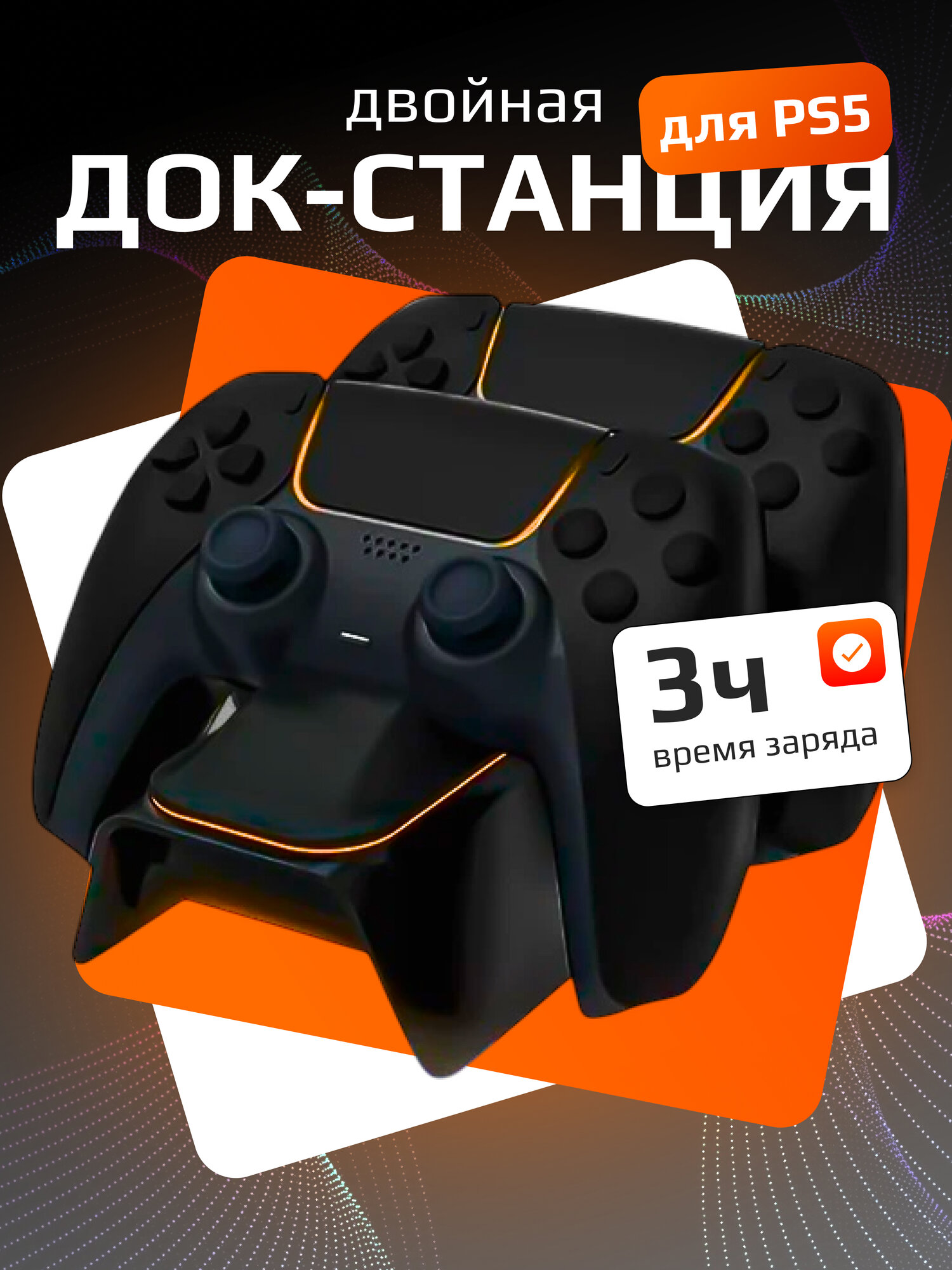 Многофункциональный зарядка для контроллеров PS5. Playstation 5 PRO/Slim, док-станция, для зарядки геймпадов, держатель