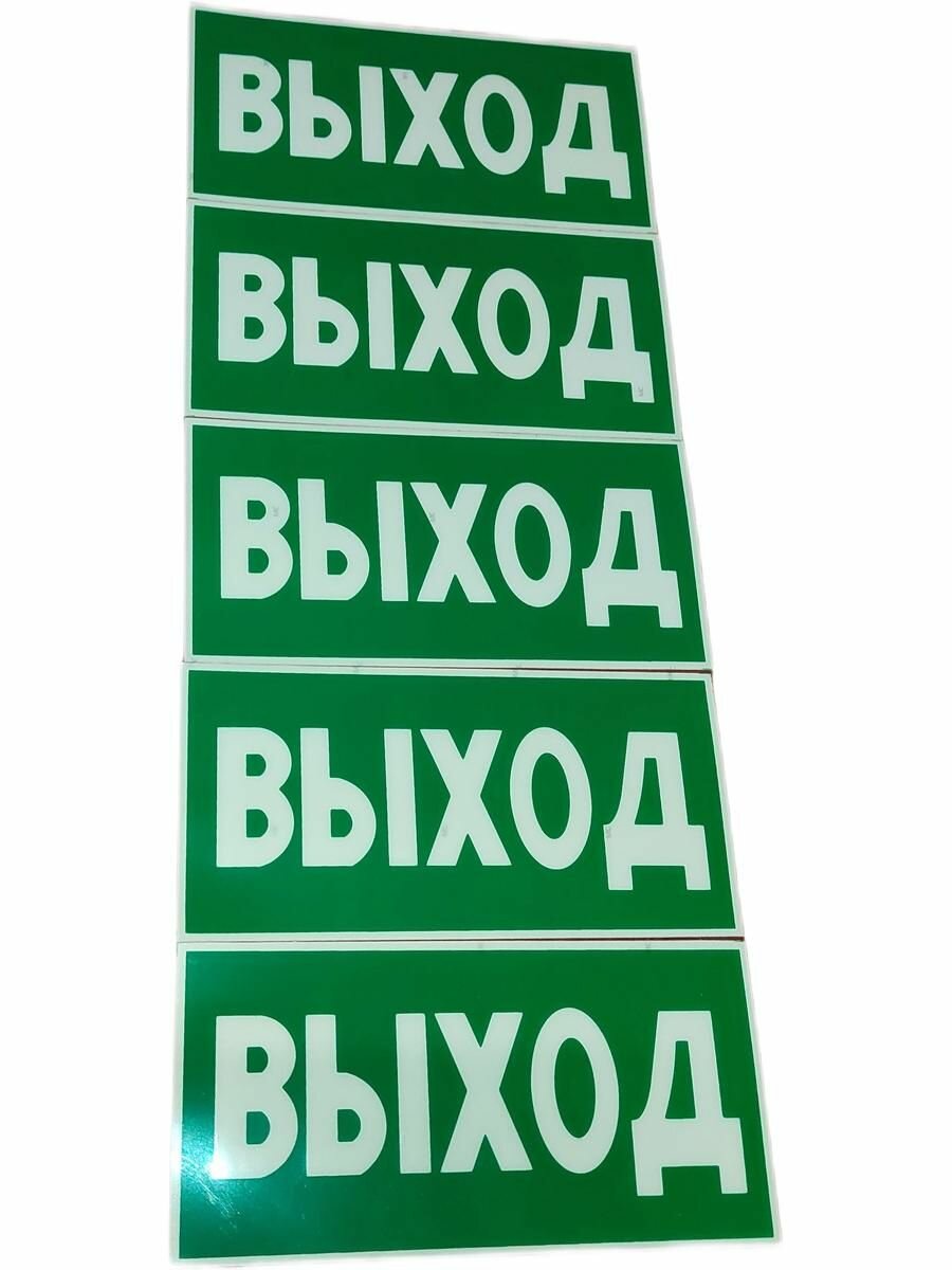 Светонакопительная наклейка выход комплект 5шт