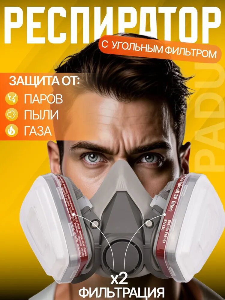 Респиратор профессиональный, FFP3, размер Универсальный