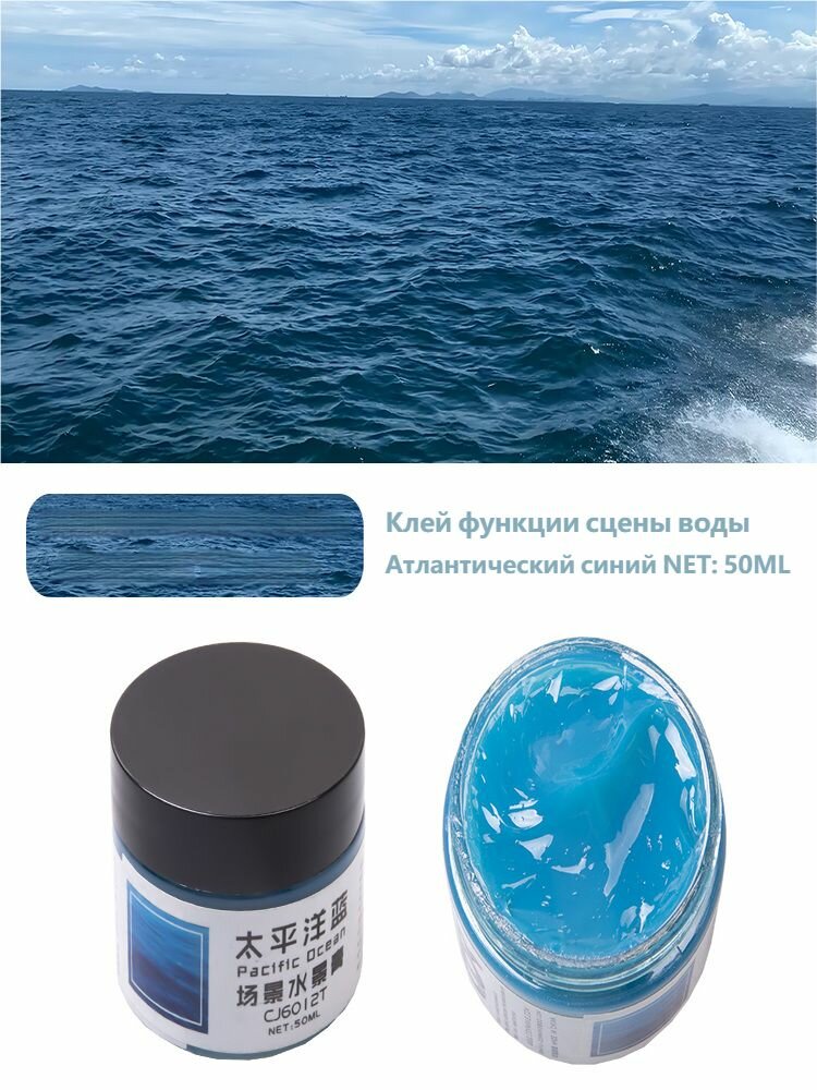 Прозрачная паста для моделирования воды, эффект озера/пруда для диорам и макетов (ж/д модели, песочницы, игровые столы) 1 шт.