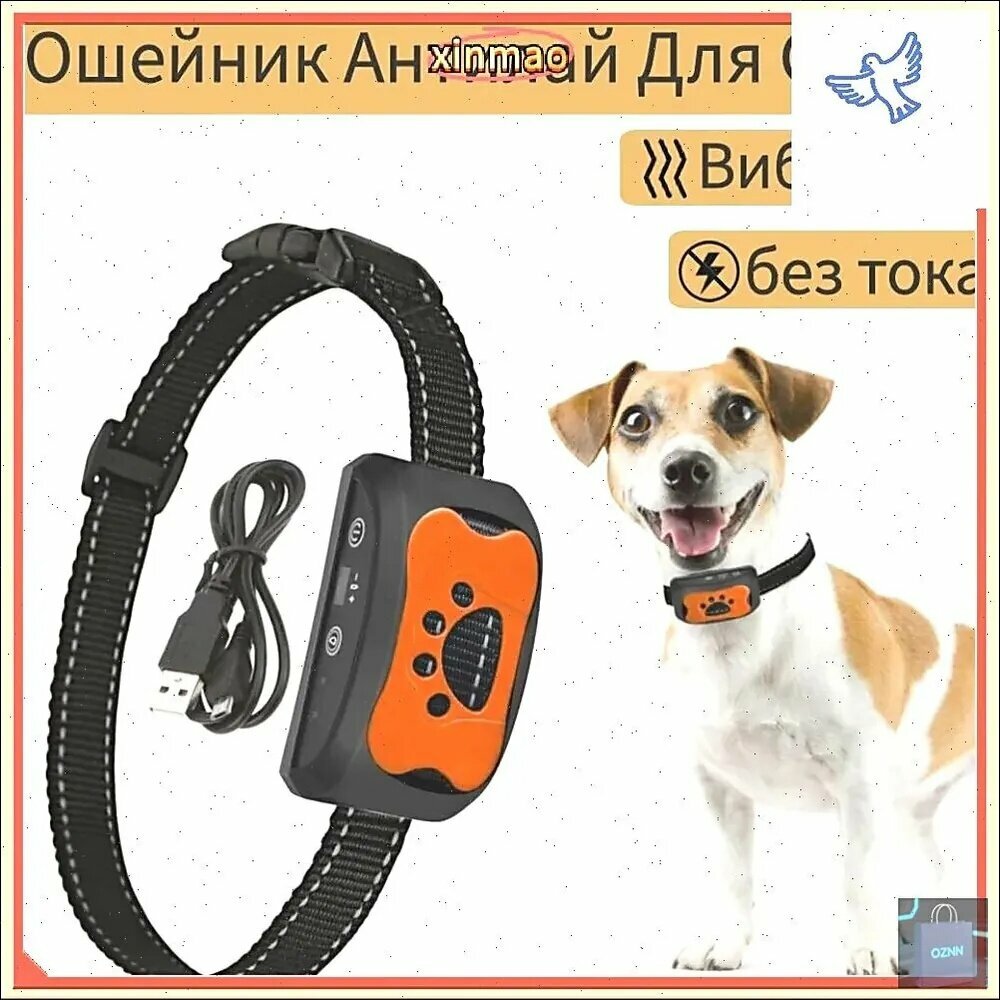 Ошейник Антилай Для Собак /Вибрация, без тока