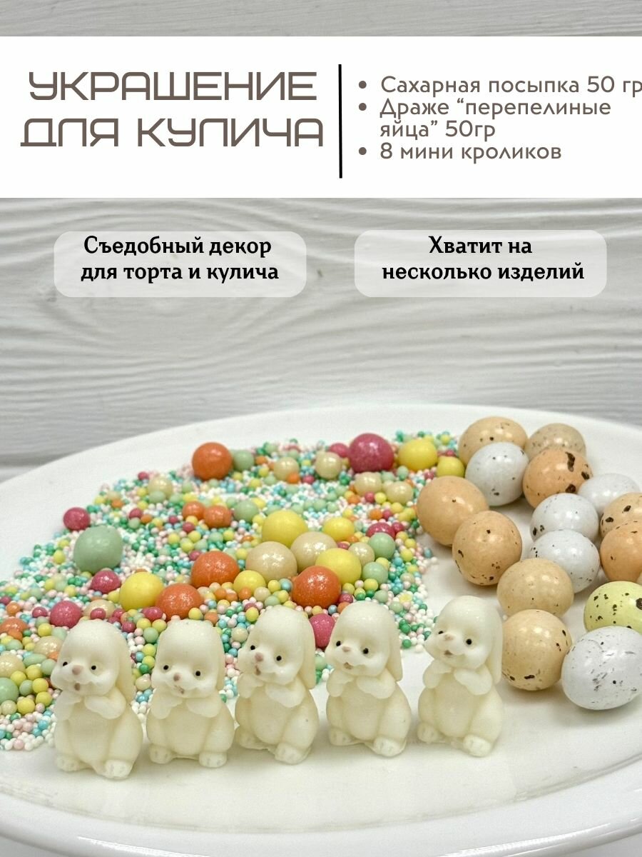 Украшение для куличей. Кролик пасхальный из глазури