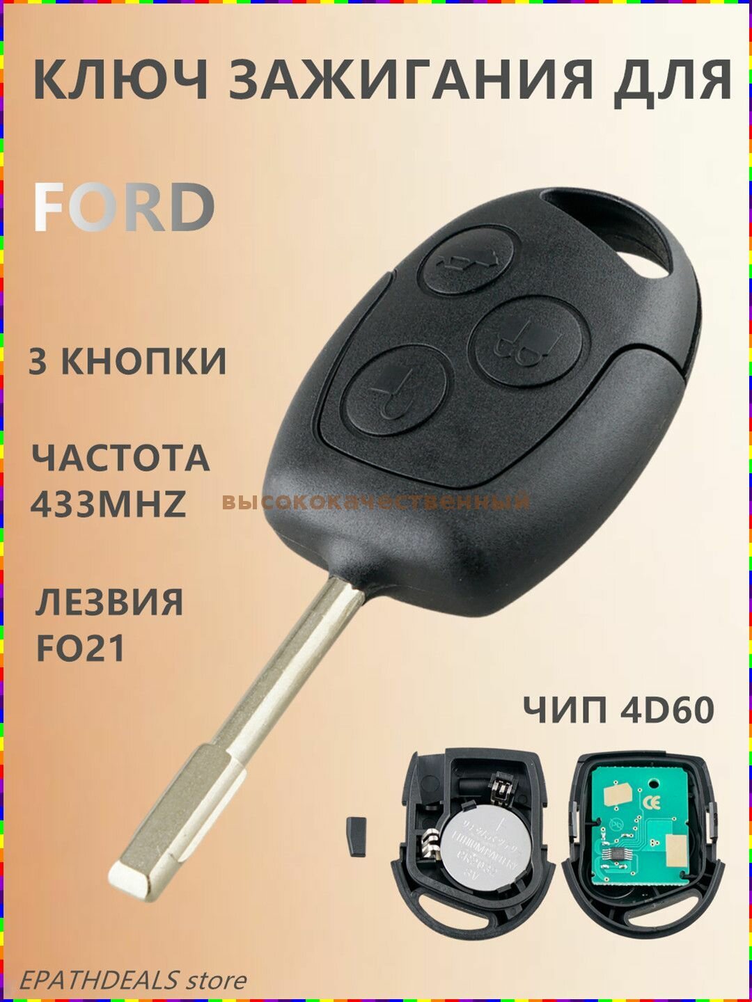 Замок зажигания с чипом 4D60 для Ford Mondeo, Fusion (лезвие FO21)