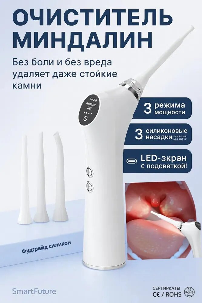 Тонзиллор для удаления камней в миндалинах, ирригатор с подсветкой LED, 3 насадки и 3 режима мощности