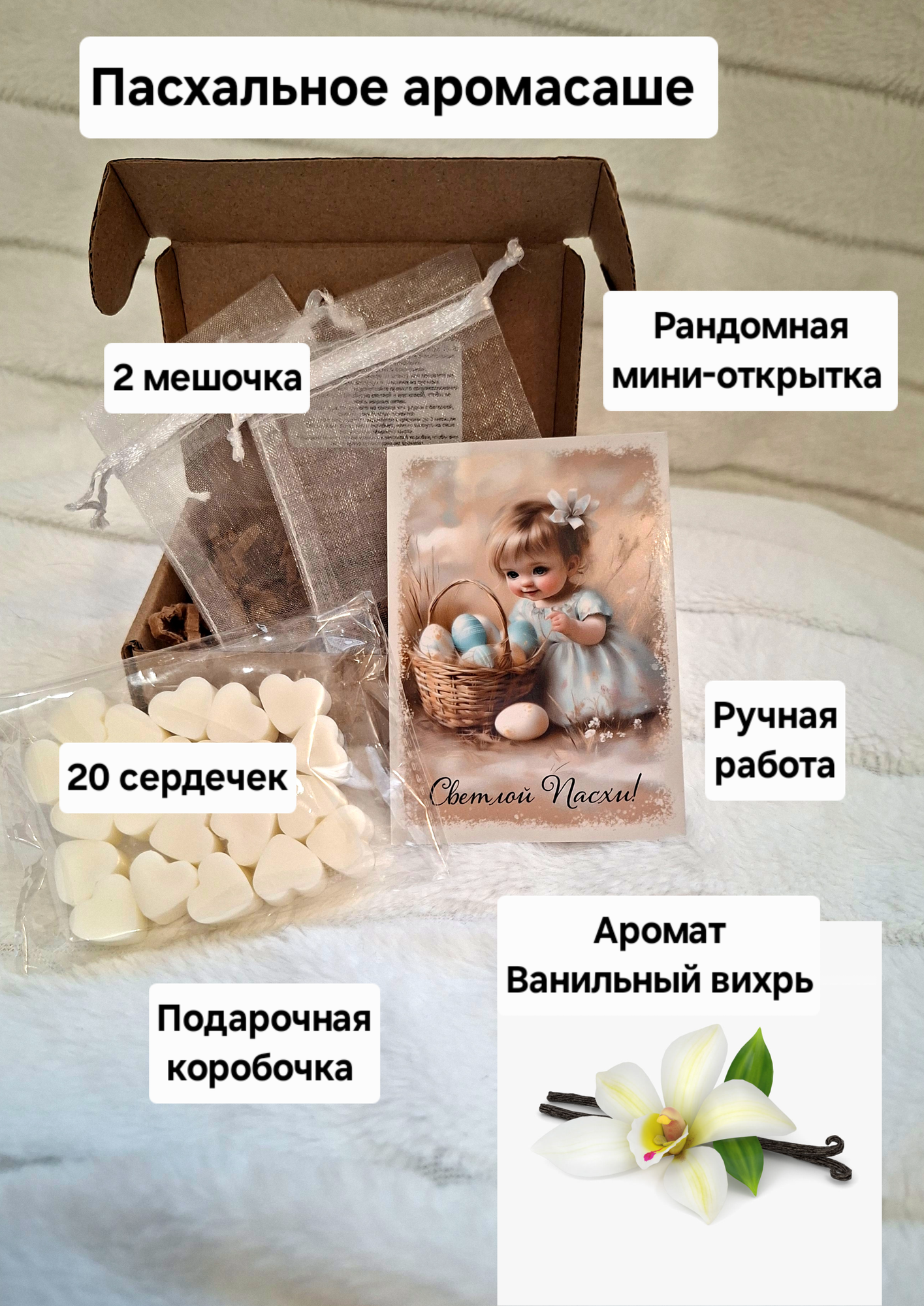 Ароматическое саше