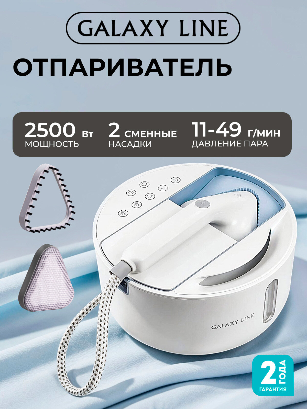 Отпариватель для одежды GALAXY LINE GL6287