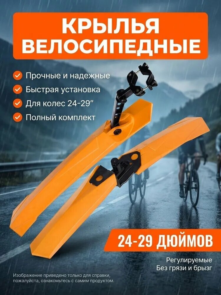 Крылья для велосипеда 26 крылья для велосипеда 29 быстросъемные регулируемые для 20-29 дюймов