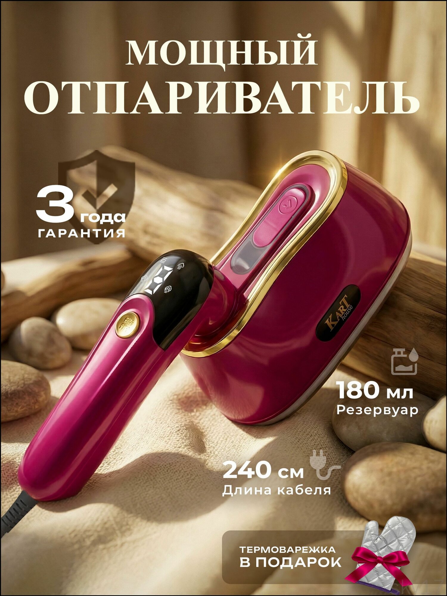 Kart House отпариватель для одежды ручной мощный, вертикальный парогенератор, фуксия