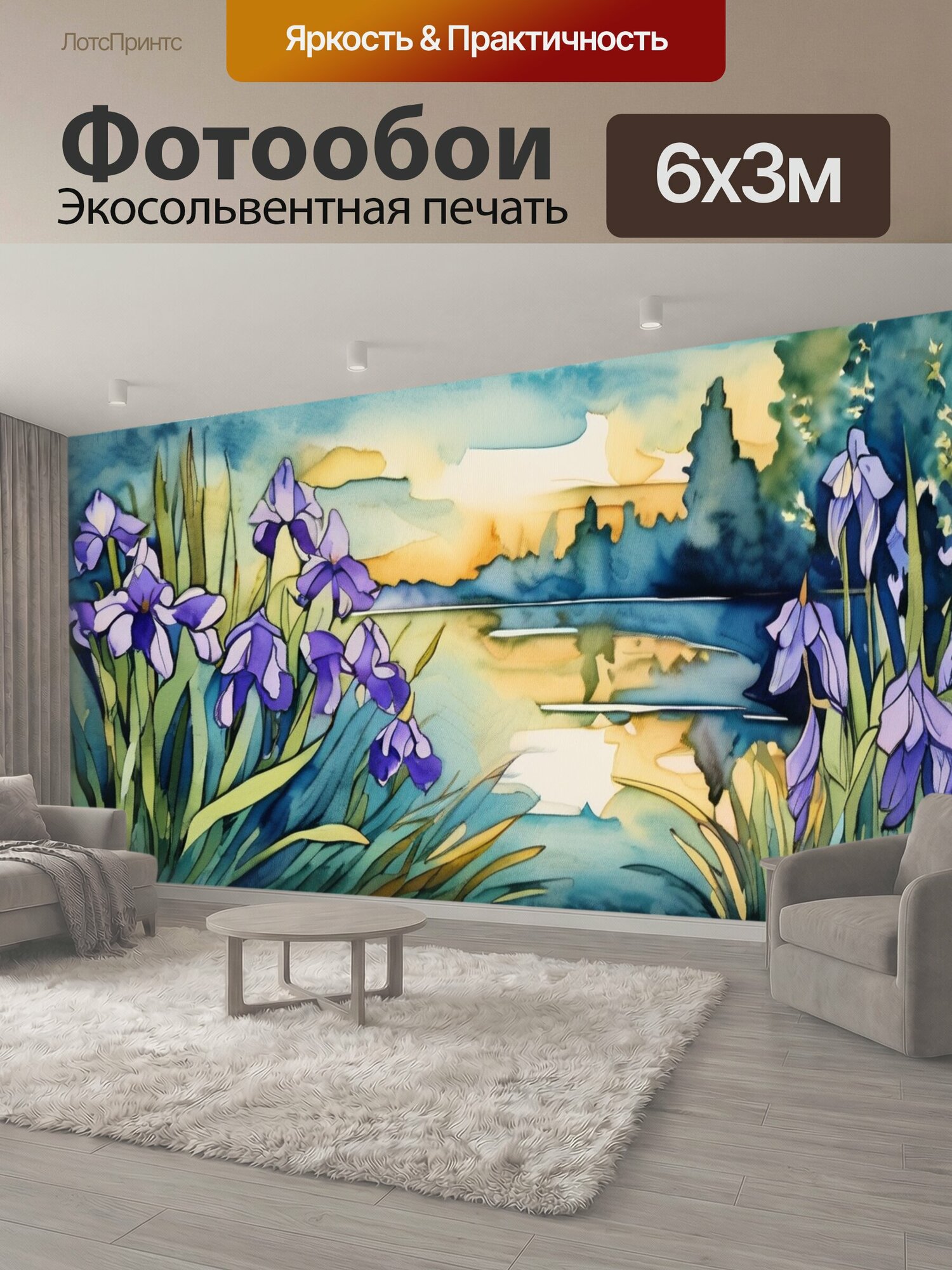 Фотообои "Гобелен ирисы в стиле акварель" 600x300 см. экосольвентная печать