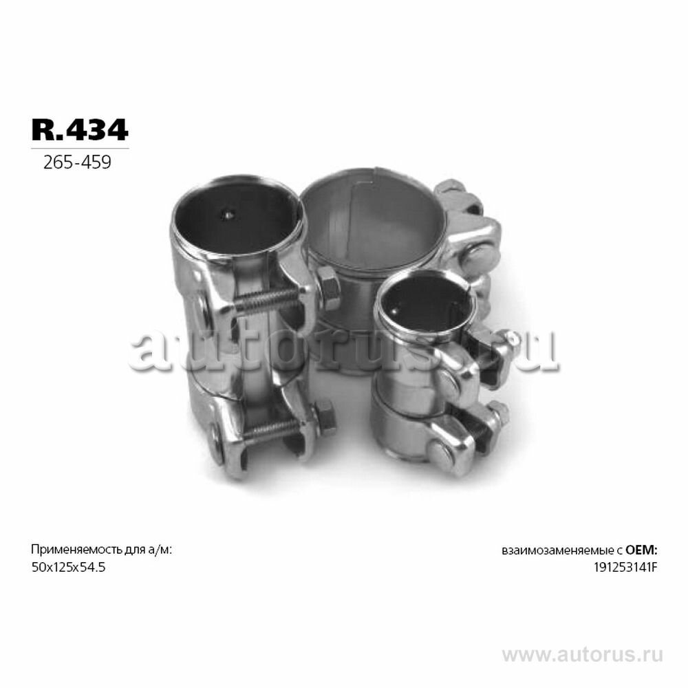 Муфта соединительная глушителя TRANSMASTER R.434