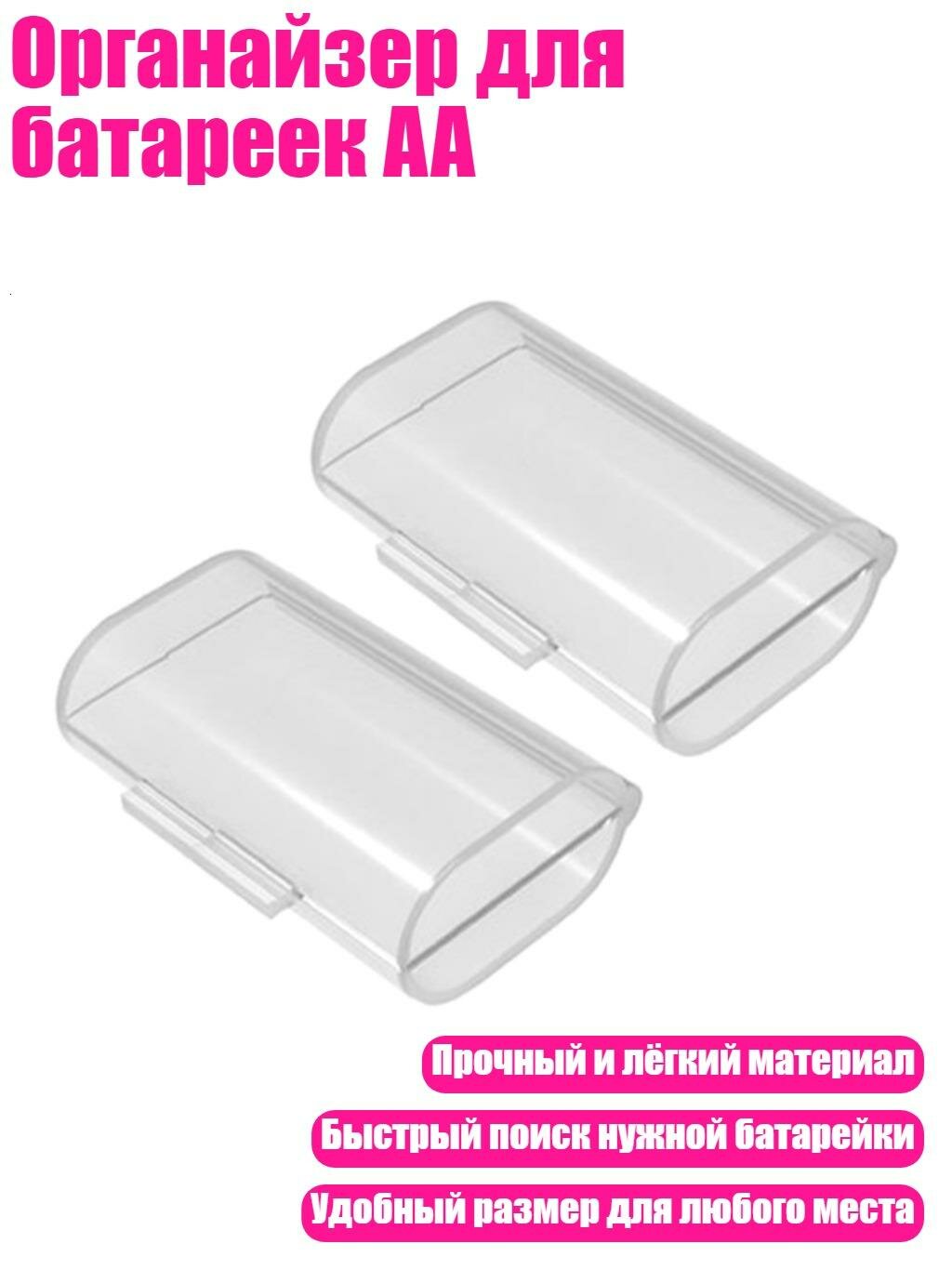 Органайзер для батареек AA, 2