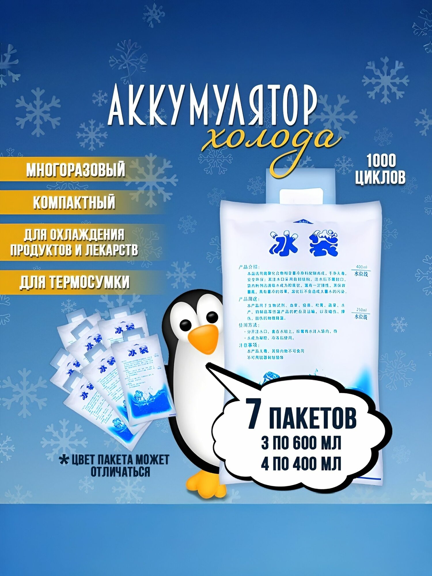 Аккумулятор холода объем 600 мл, 7 шт.