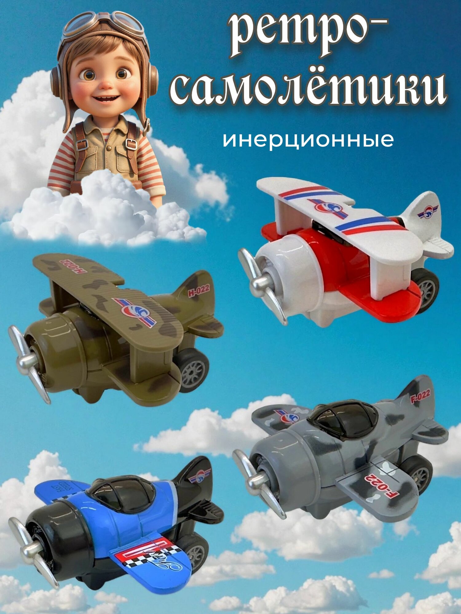 Самолеты игрушки для мальчика, набор 4 шт