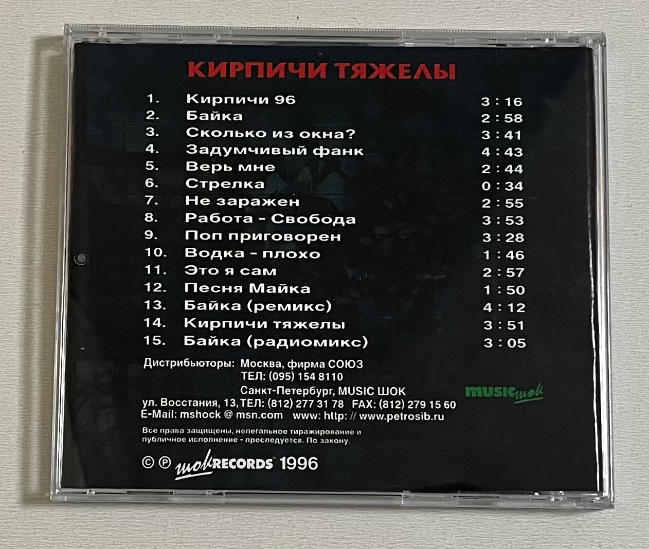 Кирпичи тяжелы (CD-R) — фото 1