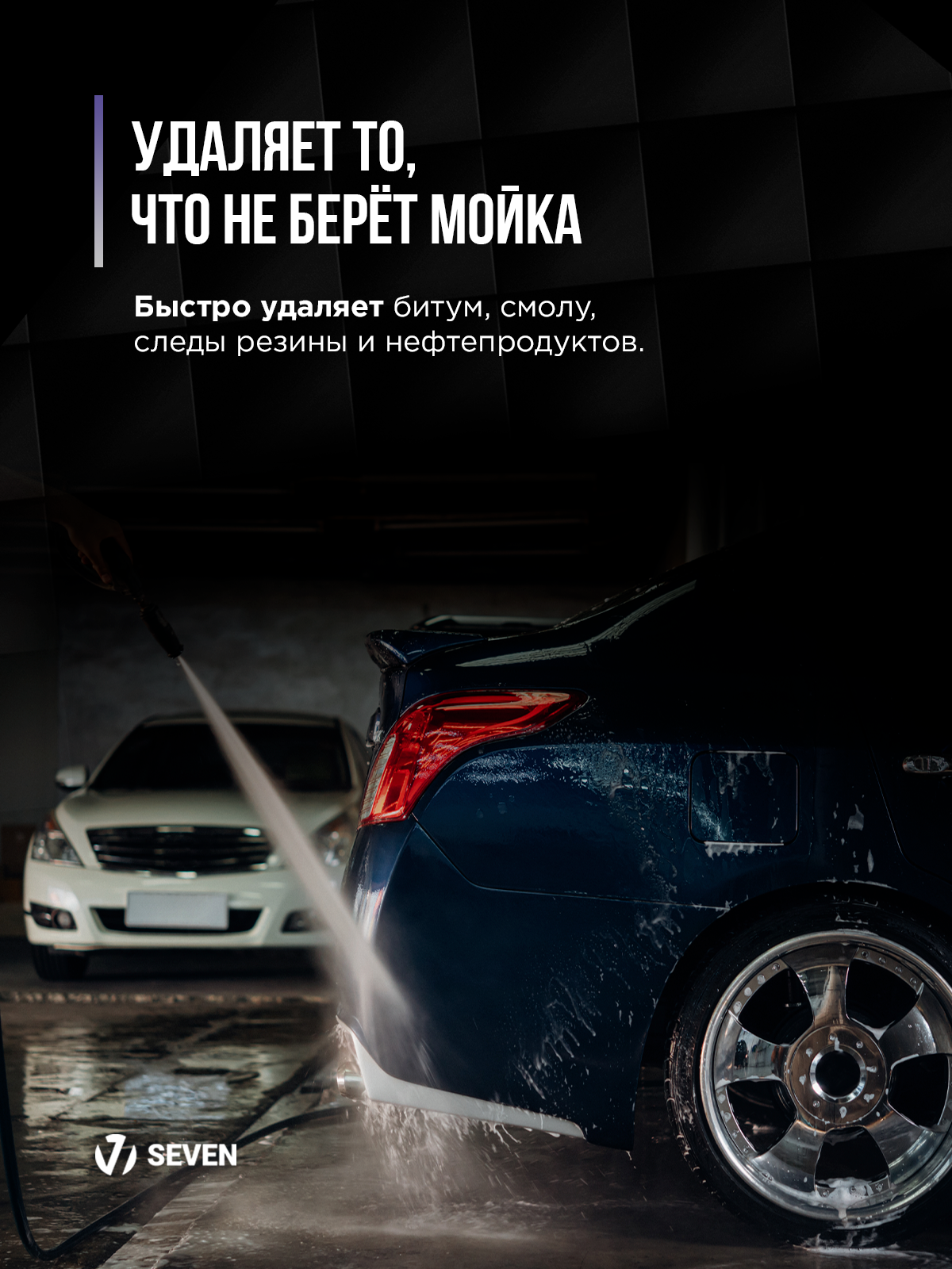 Очиститель битумных загрязнений BITROL SEVEN (готовый раствор), 1 л — фото 1