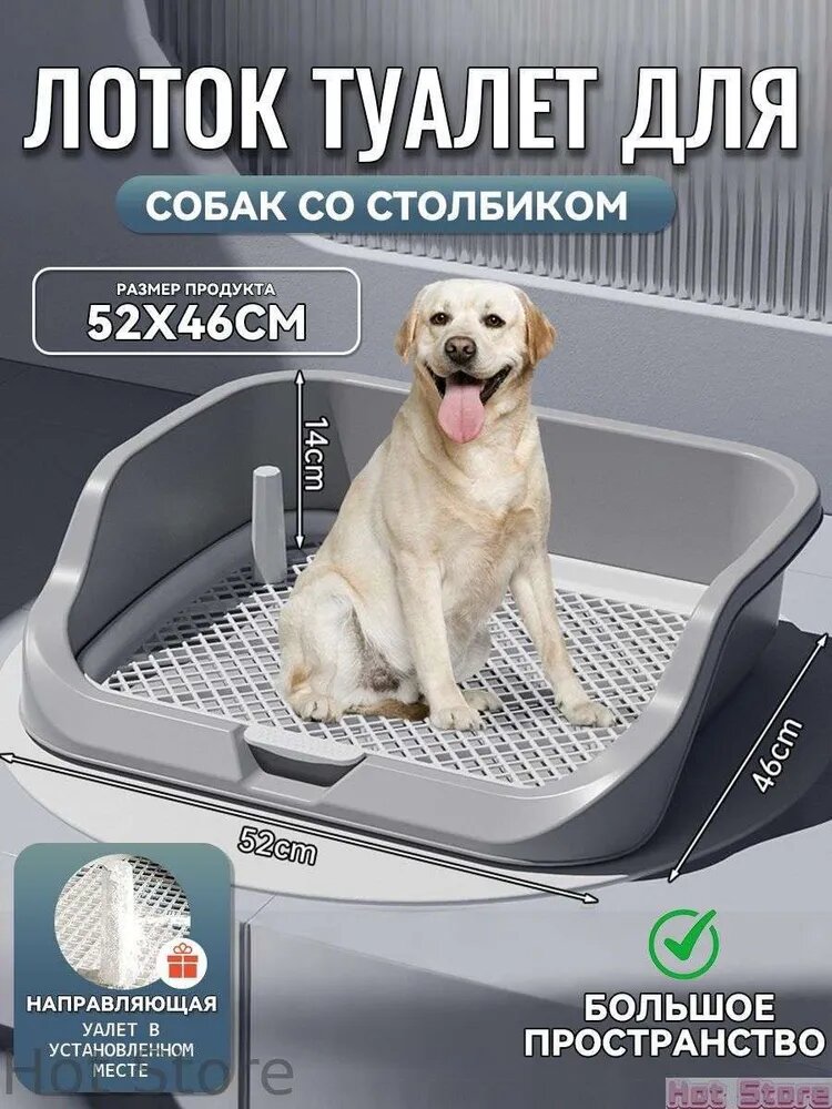 Собачий туалет больших размеров для маленьких средних и крупных собак плоский высокий забор защищающий от брызг собачий писсуар.