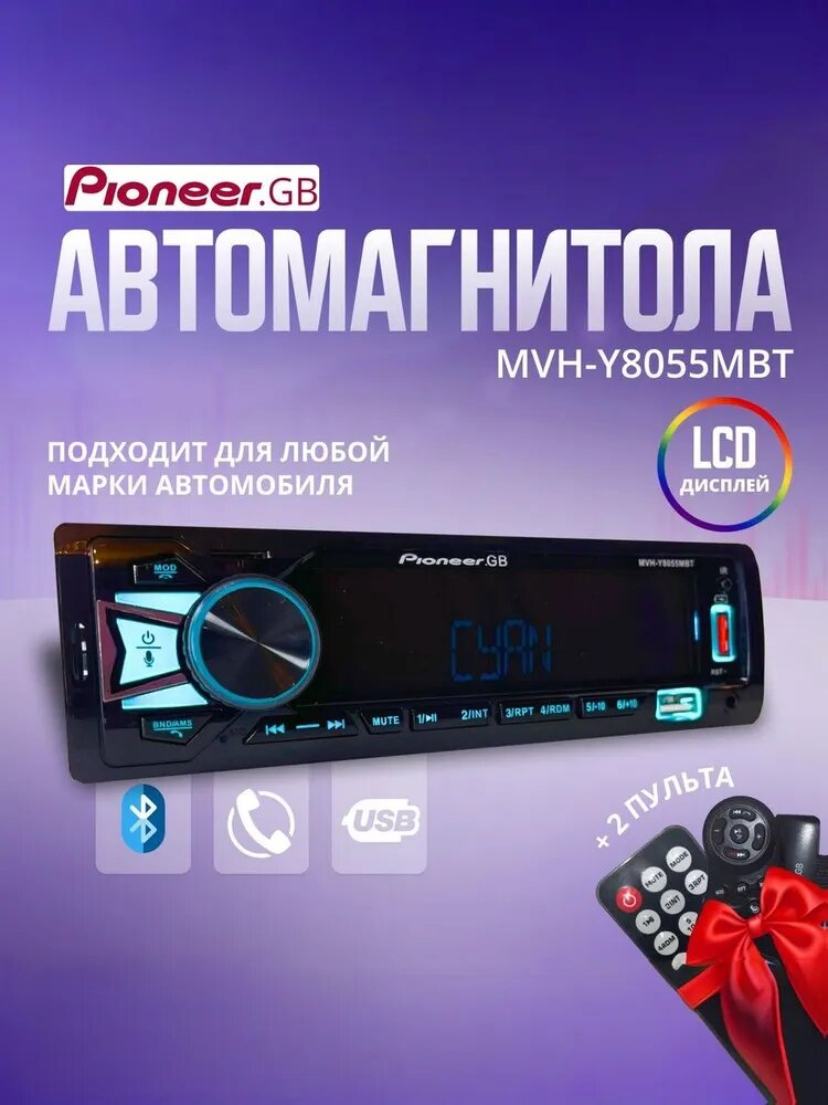 Автомагнитола/ Магнитола 1 Din с Bluetooth AUX/ Pioneer GB MVH-Y8055MBT