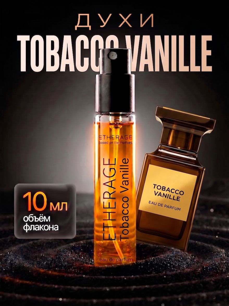 Духи мужские TOBACCO VANILLE, Туалетная вода и парфюм