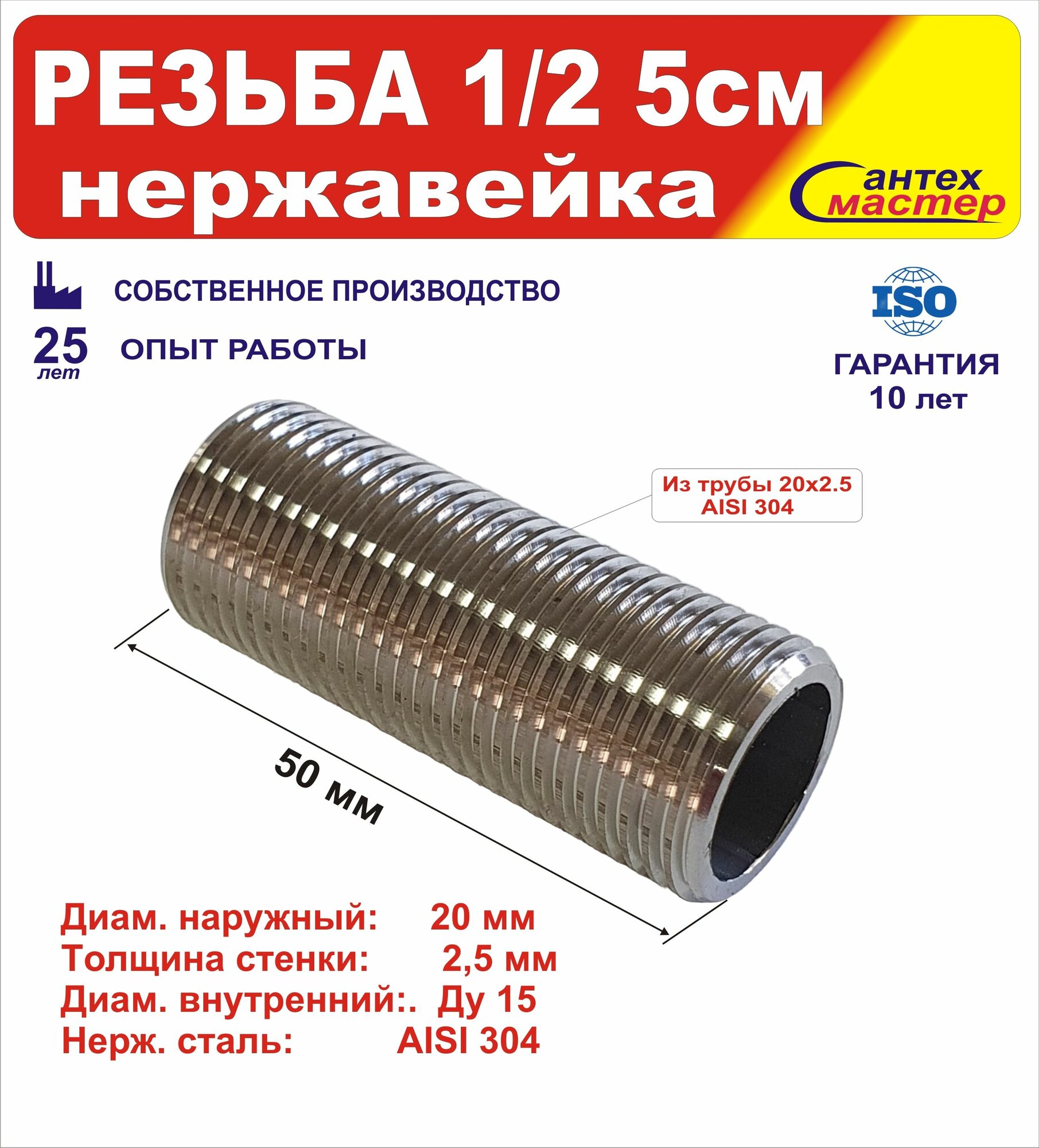 Ниппель под сгонный ключ, резьба сплошная нержавейка 1/2 5 см