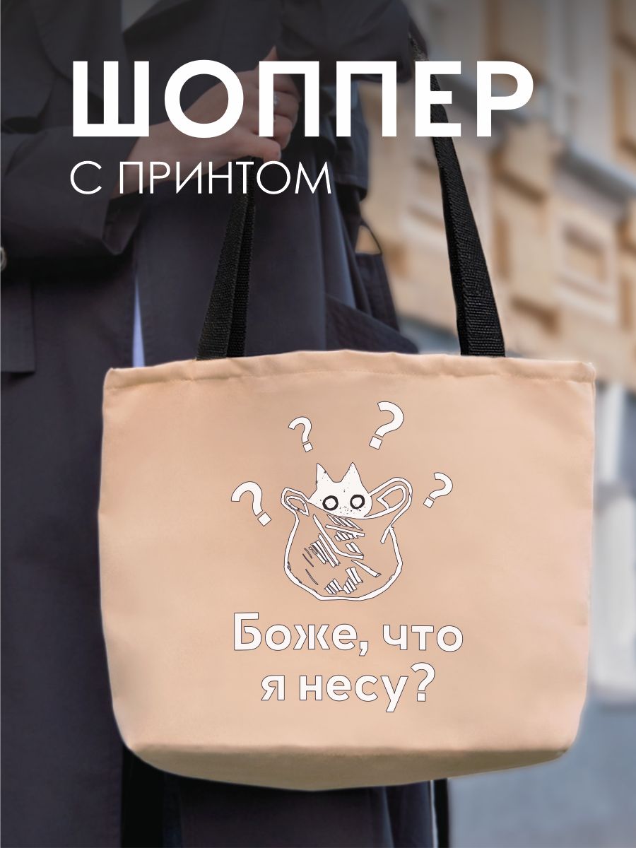 Сумка шоппер Be lo Us