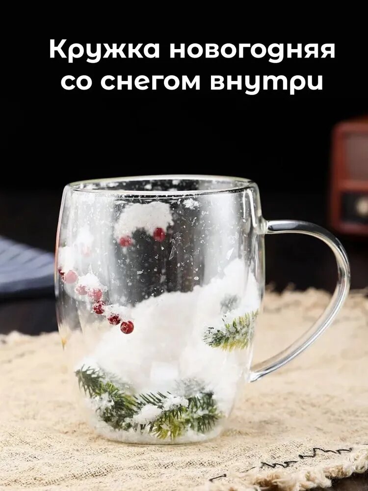 Новогодняя кружка со снегом и еловыми ветками 350мл, Прозрачная кружка с двойным дном 350мл