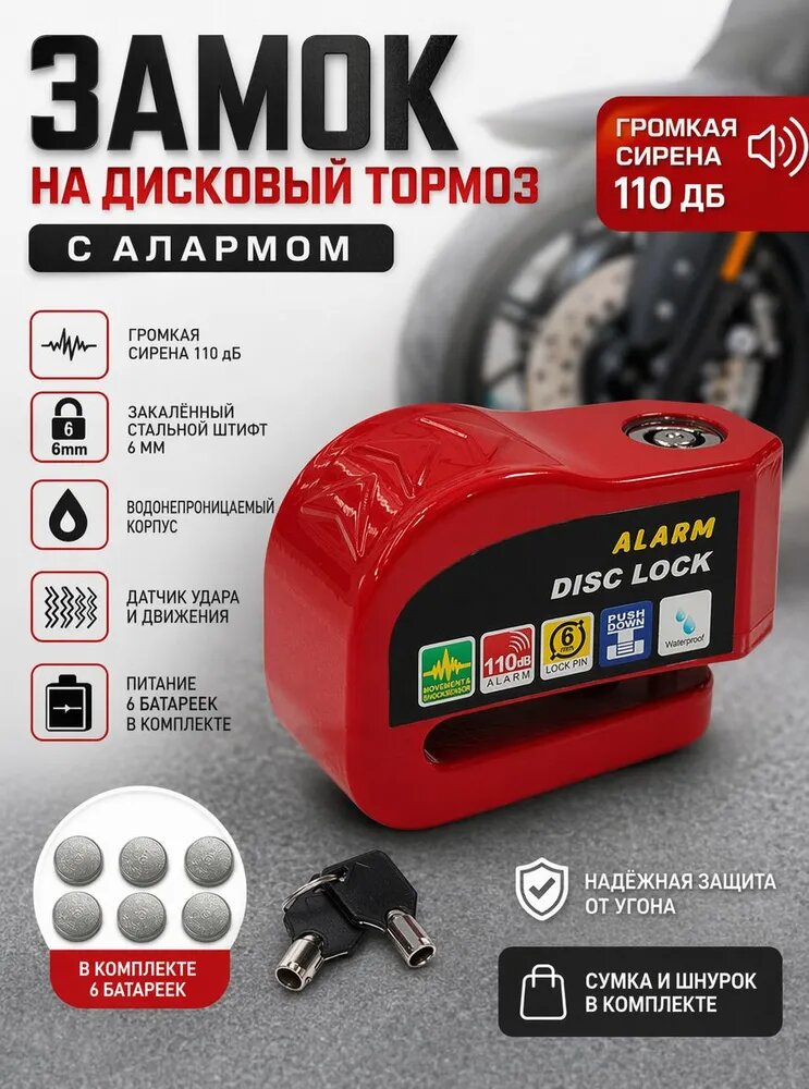Замок Для Велосипеда, Подходит Для Моделей С Дисковыми Тормозами,1 шт