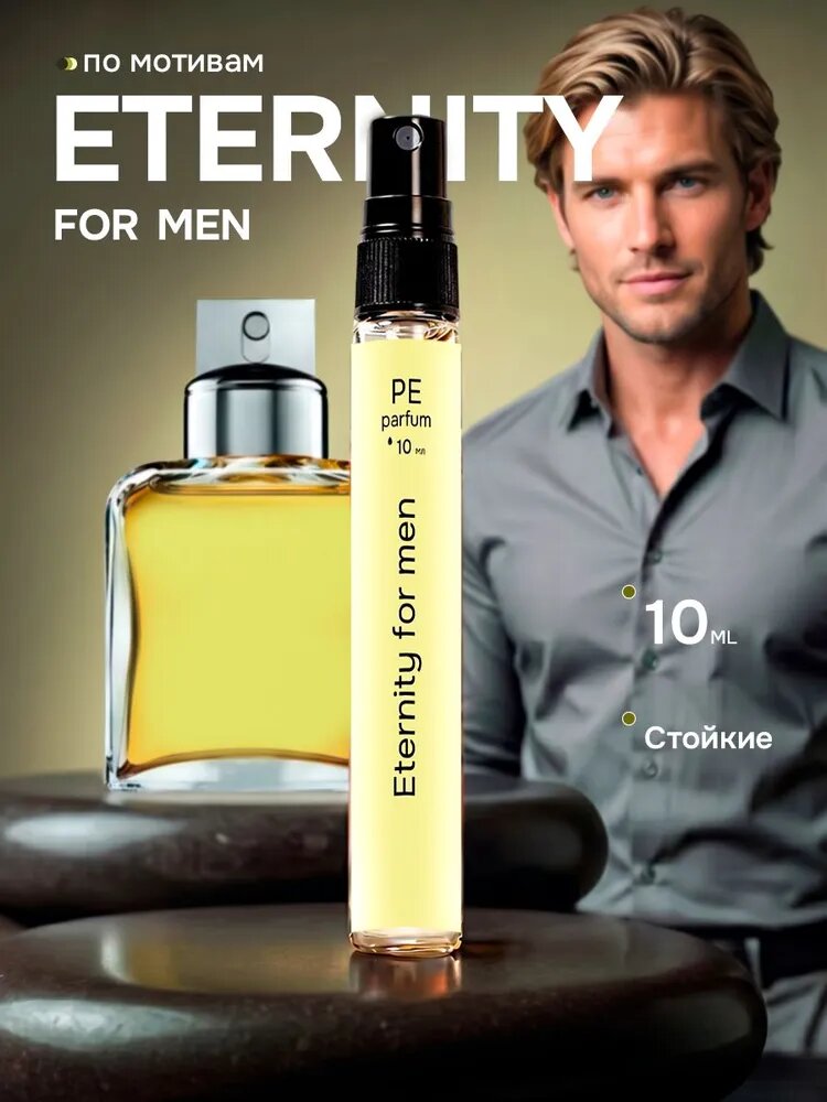 Духи мужские стойкие Eternity fo men Cal_Klein Этенити фо мэн 10 мл