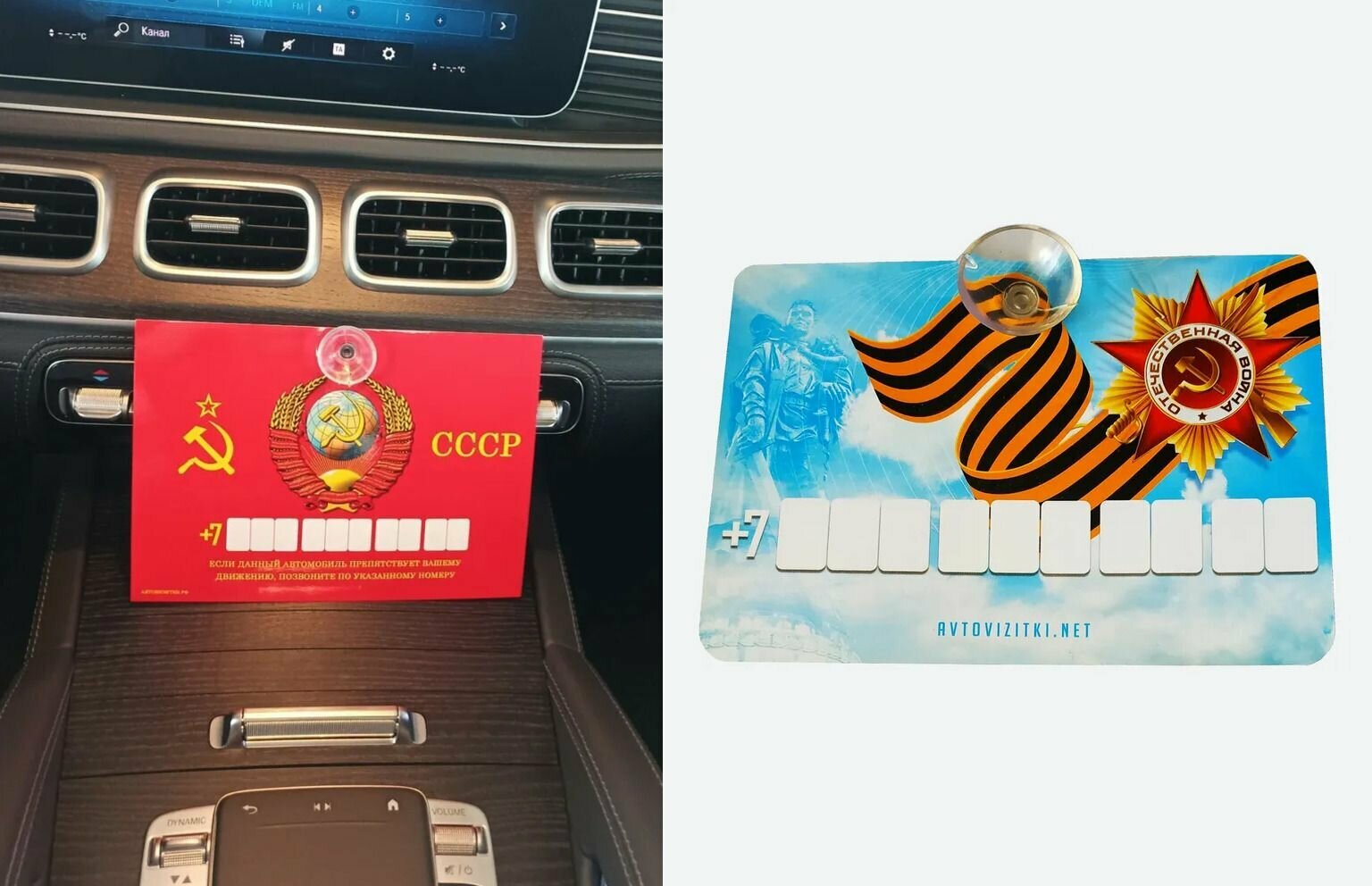 Флаг Советского Союза на лобовое стекло автомобиля + автовизитка "Георгиевская Лента"