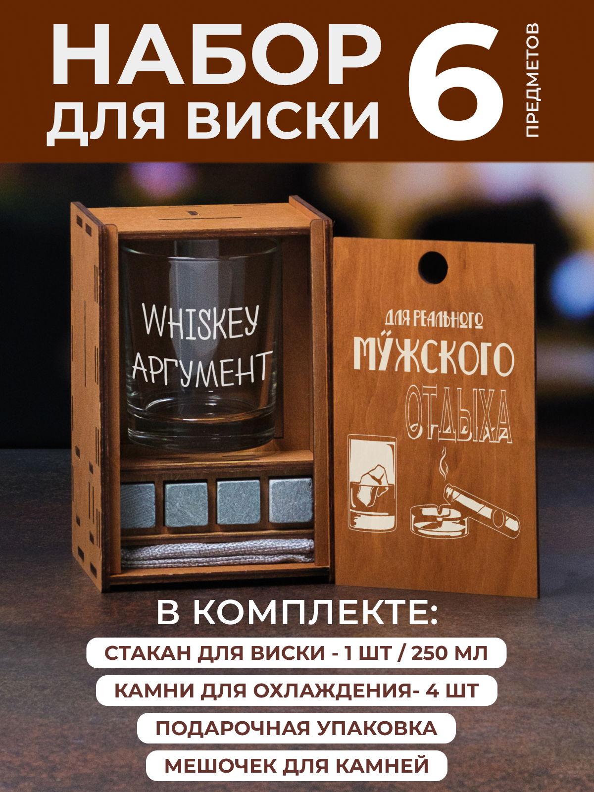 Подарочный набор "Wood Bank", стакан с гравировкой, дерево, стекло, 6 шт