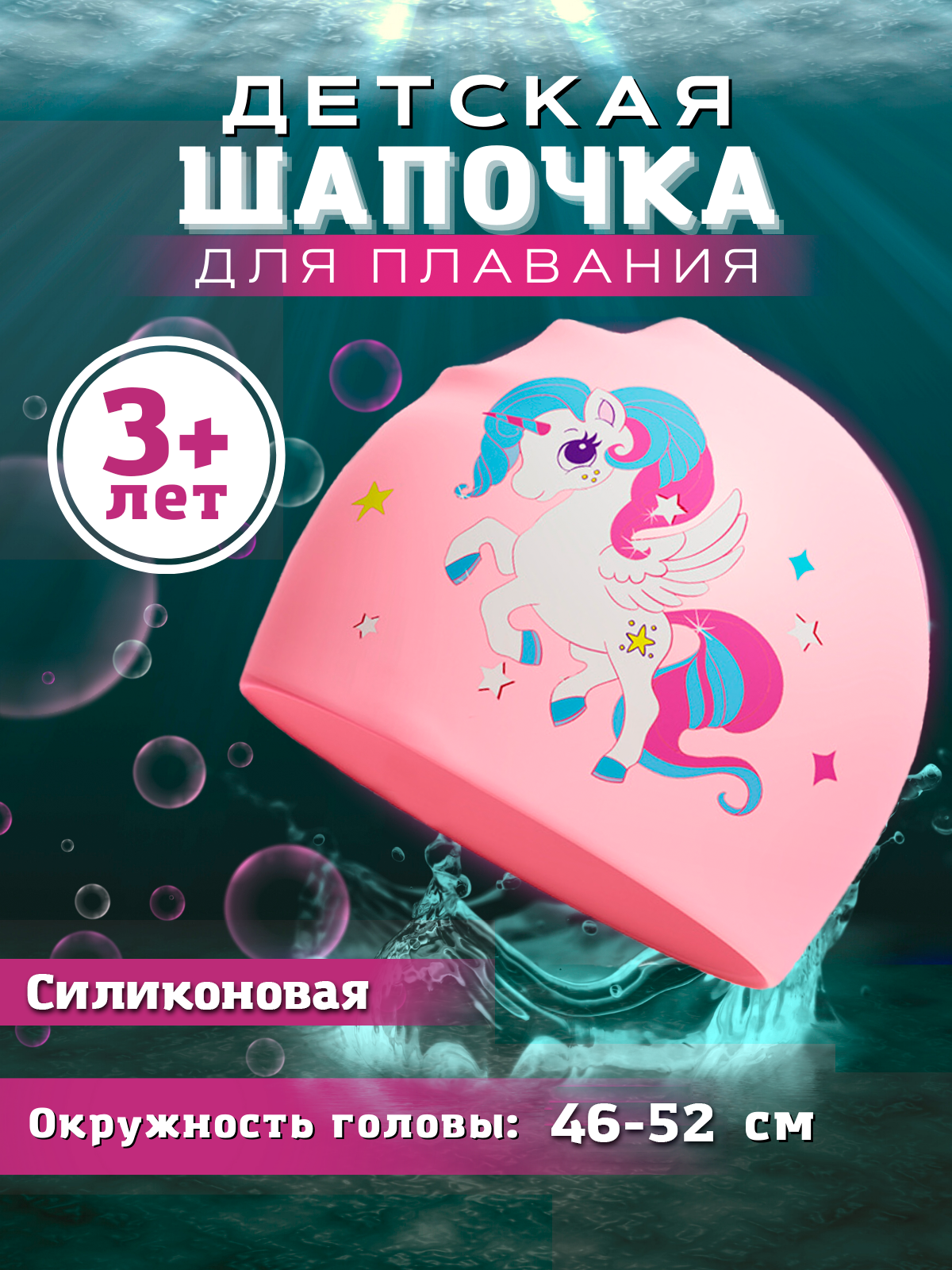 Шапочка для плавания, для бассейна детская