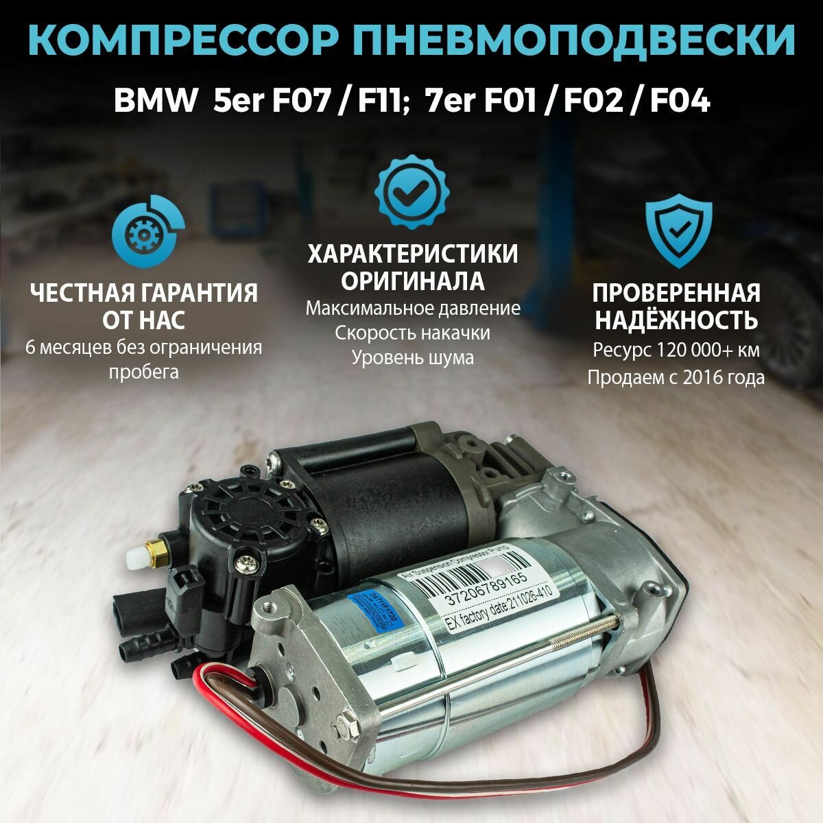 Компрессор пневмоподвески BMW 5er F07 / F11; 7er F01 / F02 / F04