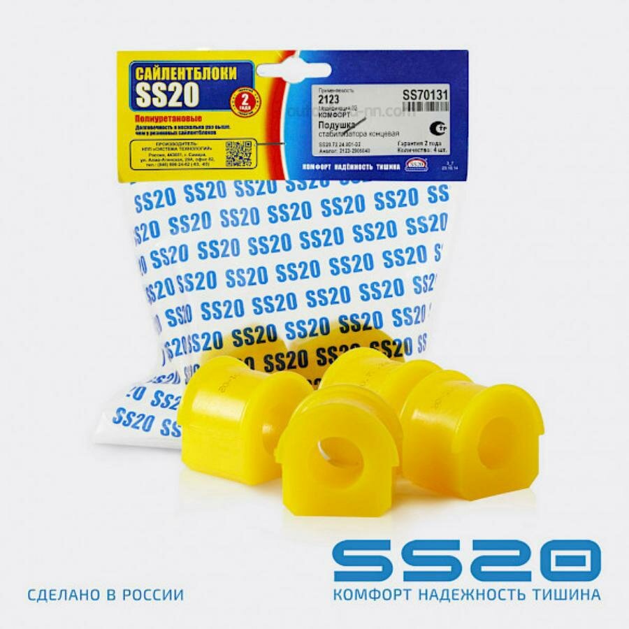 SS20 SS70131 Подушка стабилизатора поперечного ВАЗ-2123 SS20.72.24.001-02 (4 шт.) SS20