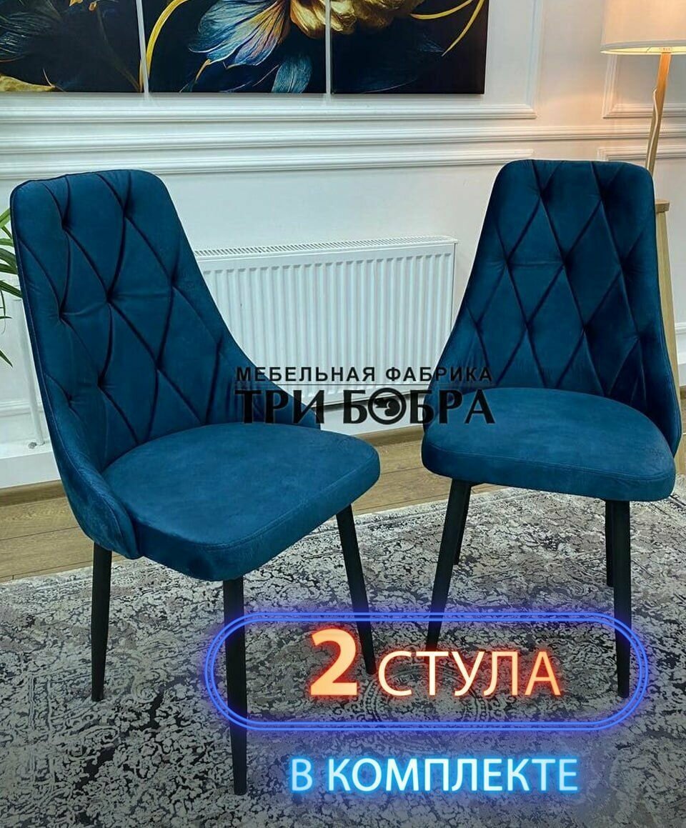 Стулья кухонные лондон, комплект 2 шт.