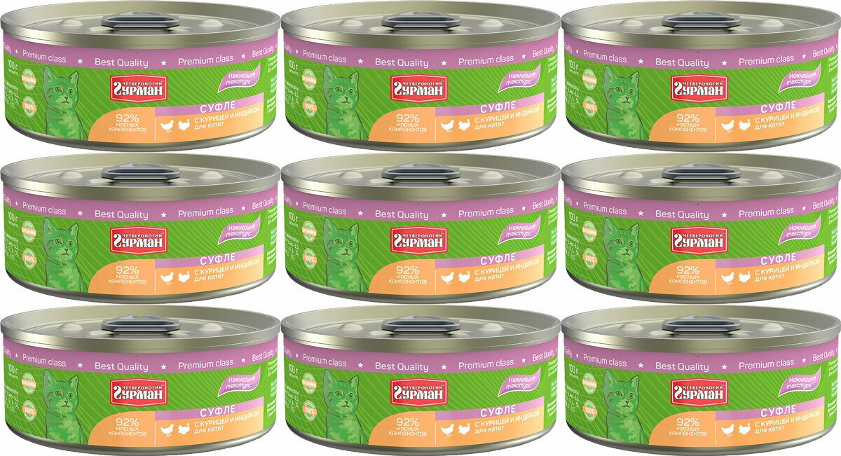 Четвероногий Гурман Корм консервированный для котят Суфле с Курицей и индейкой, 100 г, 9 шт/